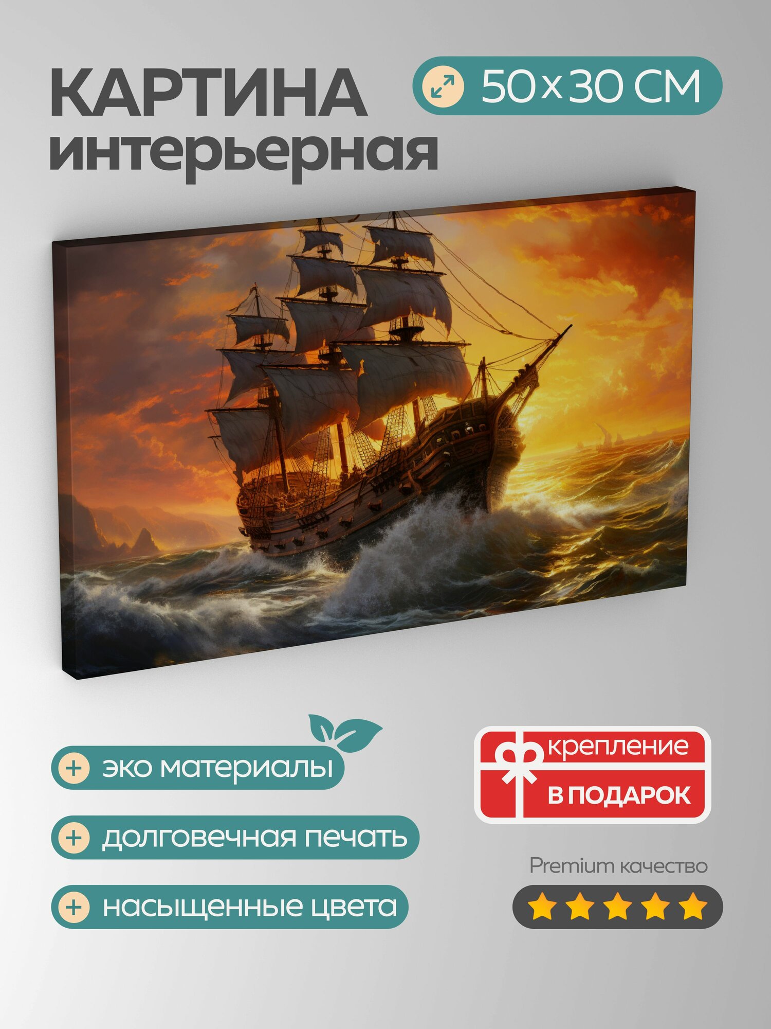 Картина на холсте интерьерная 50х30 см, картина, масло, эпическая, пиратский тайфун, золотой век пиратства, корабль