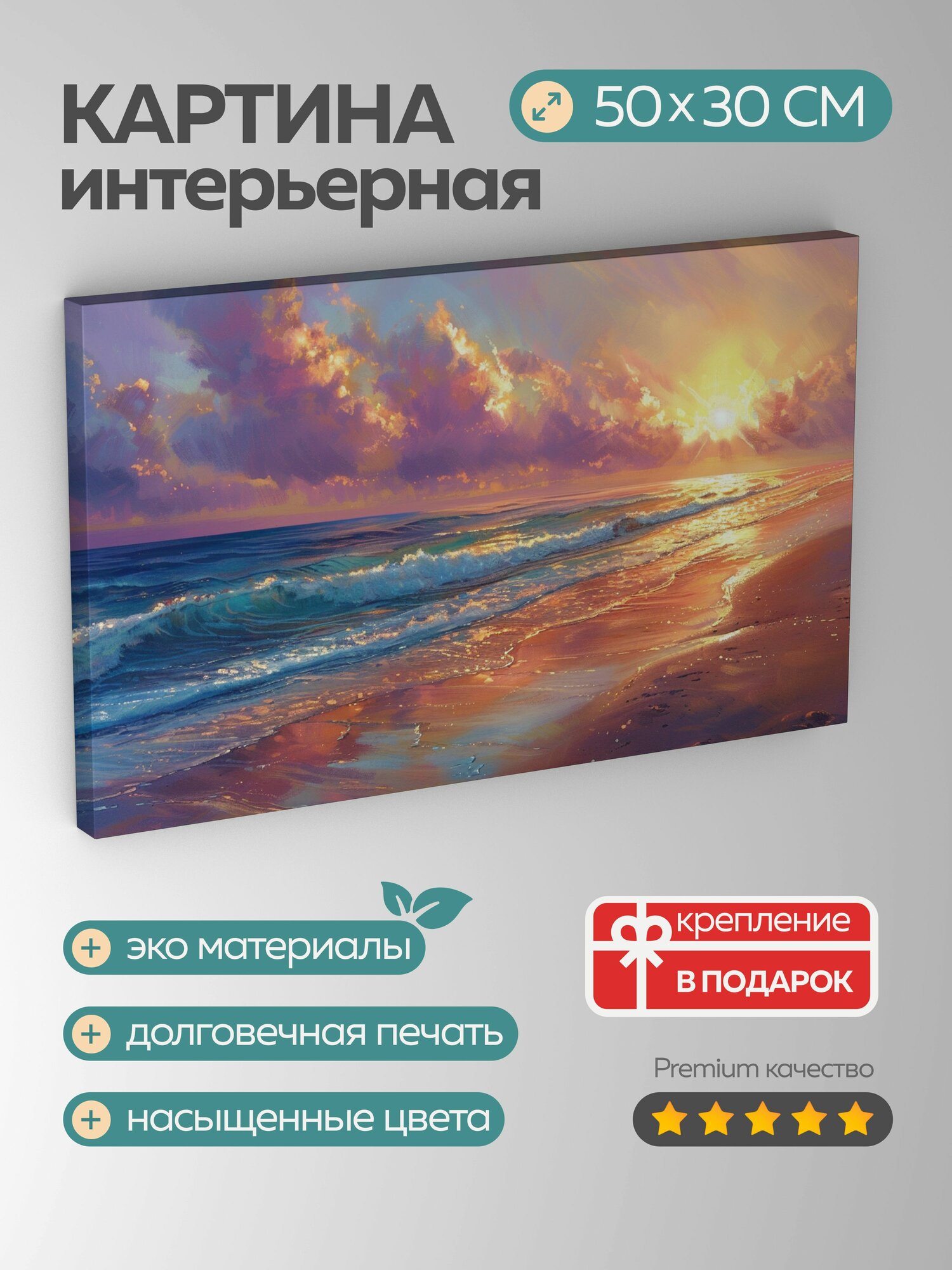 Картина на холсте интерьерная 50х30 см, пляж, солнцестояние, лето, песок, море, закат, небо, солнце, свет, теплые тона