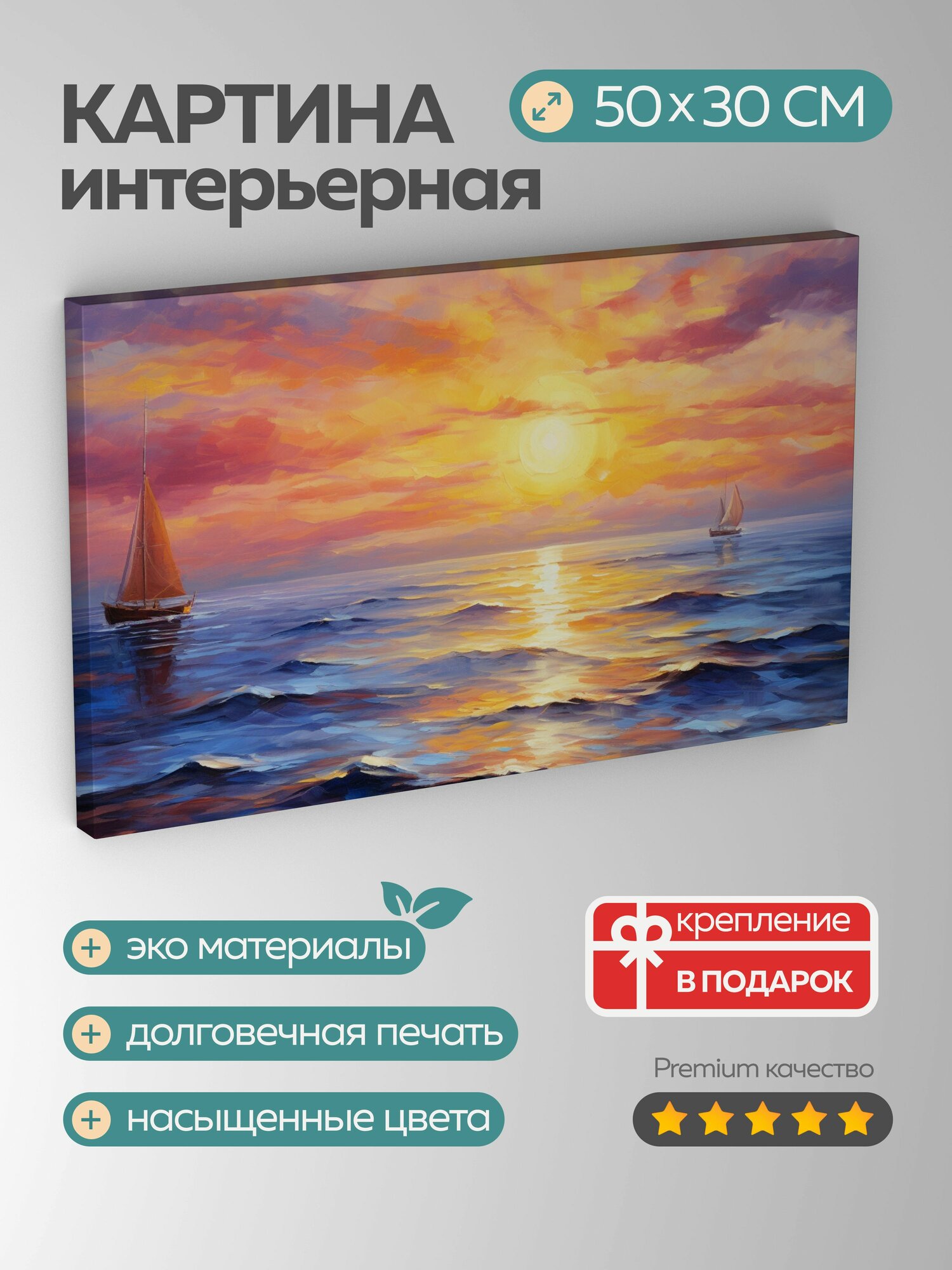 Картина на холсте интерьерная 50х30 см, картина, масло, морской закат, оранжевый, розовый, фиолетовый, небо, волны