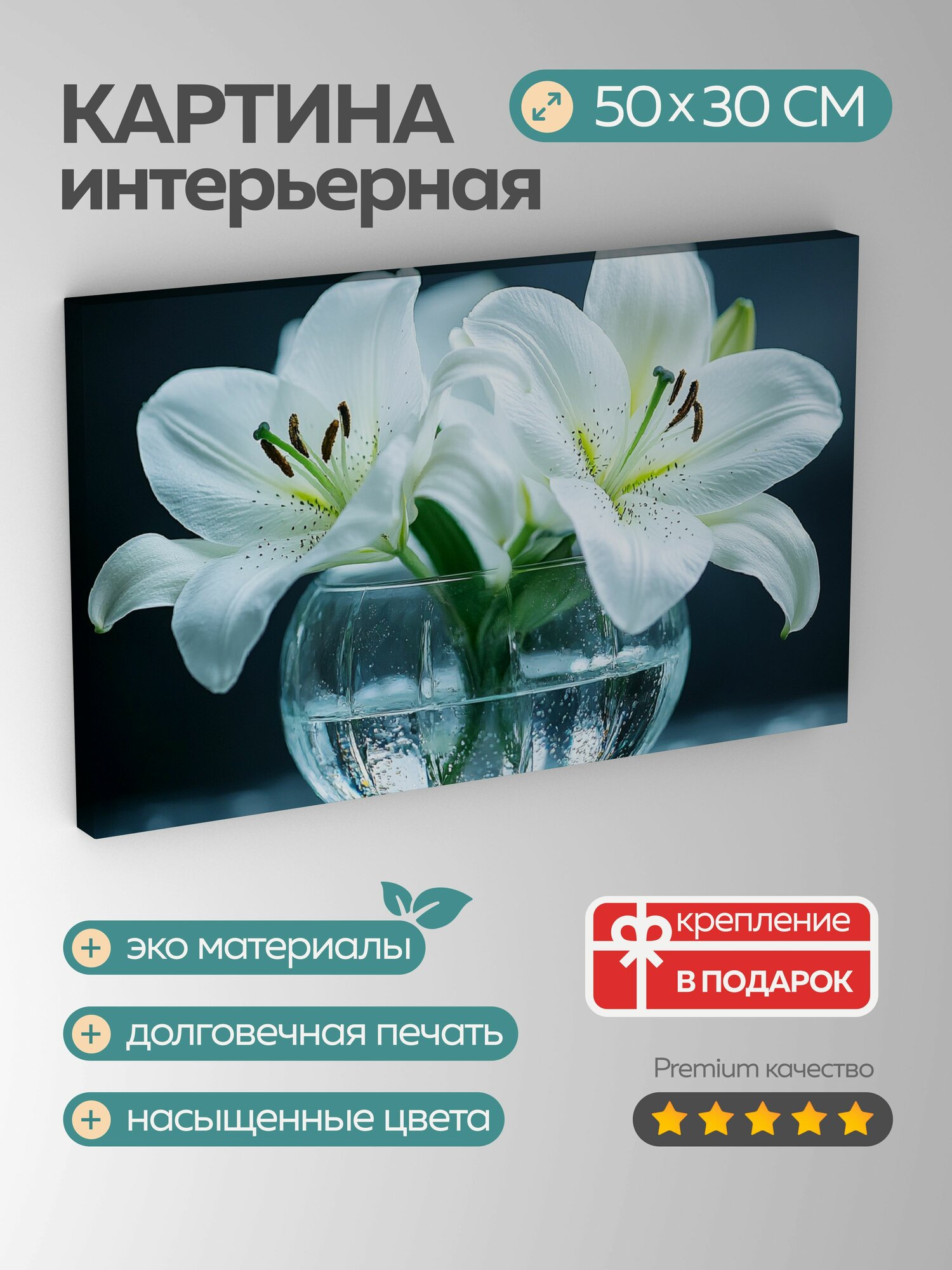Картина на холсте интерьерная 50х30 см, Лилия, стеклянная ваза, высокое разрешение, небольшая глубина резкост, f