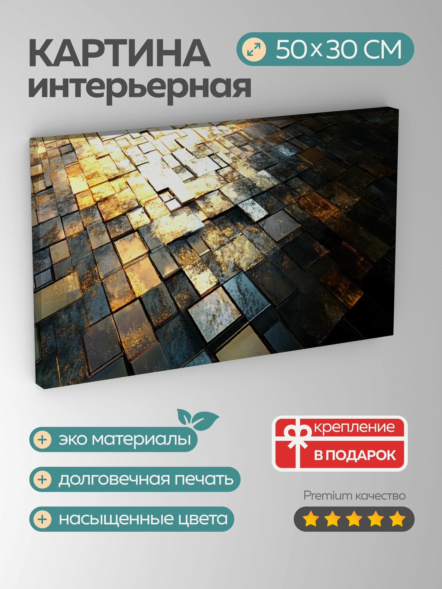 Картина на холсте интерьерная 50х30 см, Сюрреализм, 3D-рендеринг, эмоциональный квадрат, мозаика, свет и тень