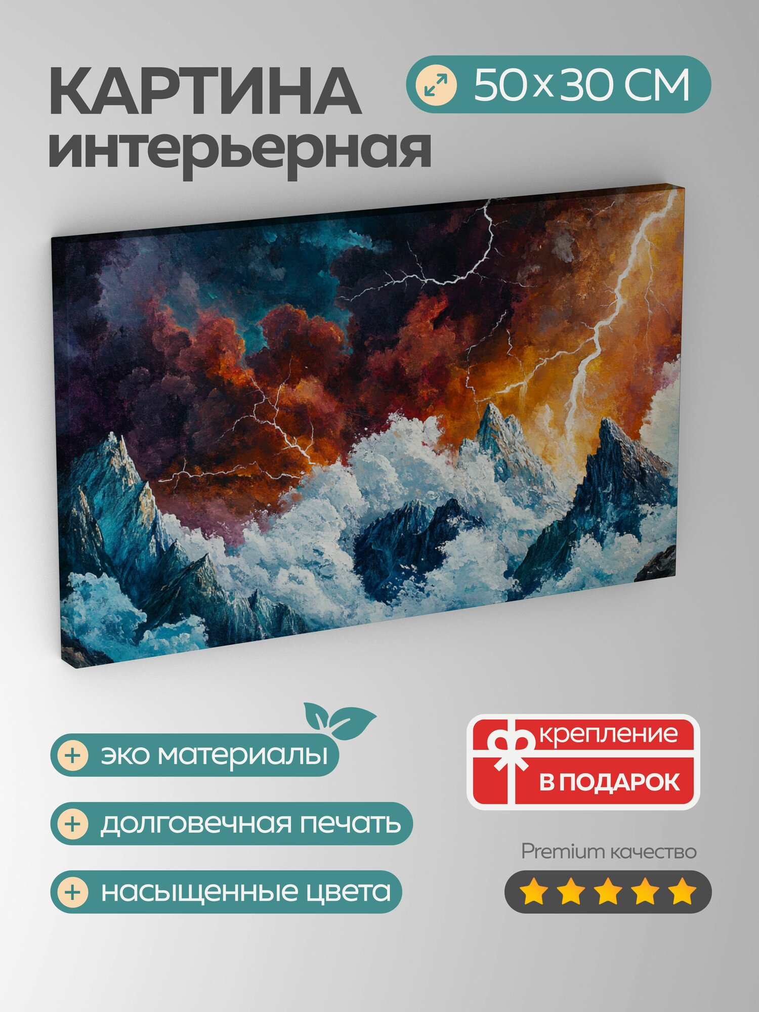 Картина на холсте интерьерная 50х30 см, гроза, горный хребет, молнии, электрические разряды, небо, энергия природы