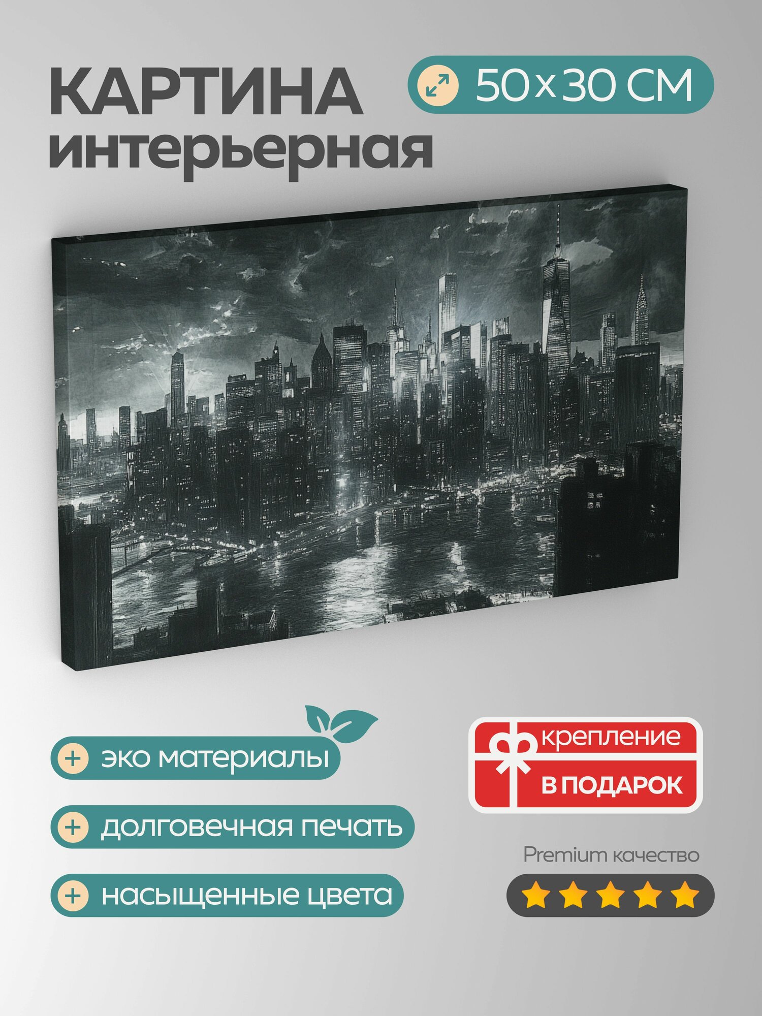 Картина на холсте интерьерная 50х30 см, Городской пейзаж, небоскребы, ночь, огни, монохромное изображение, красота