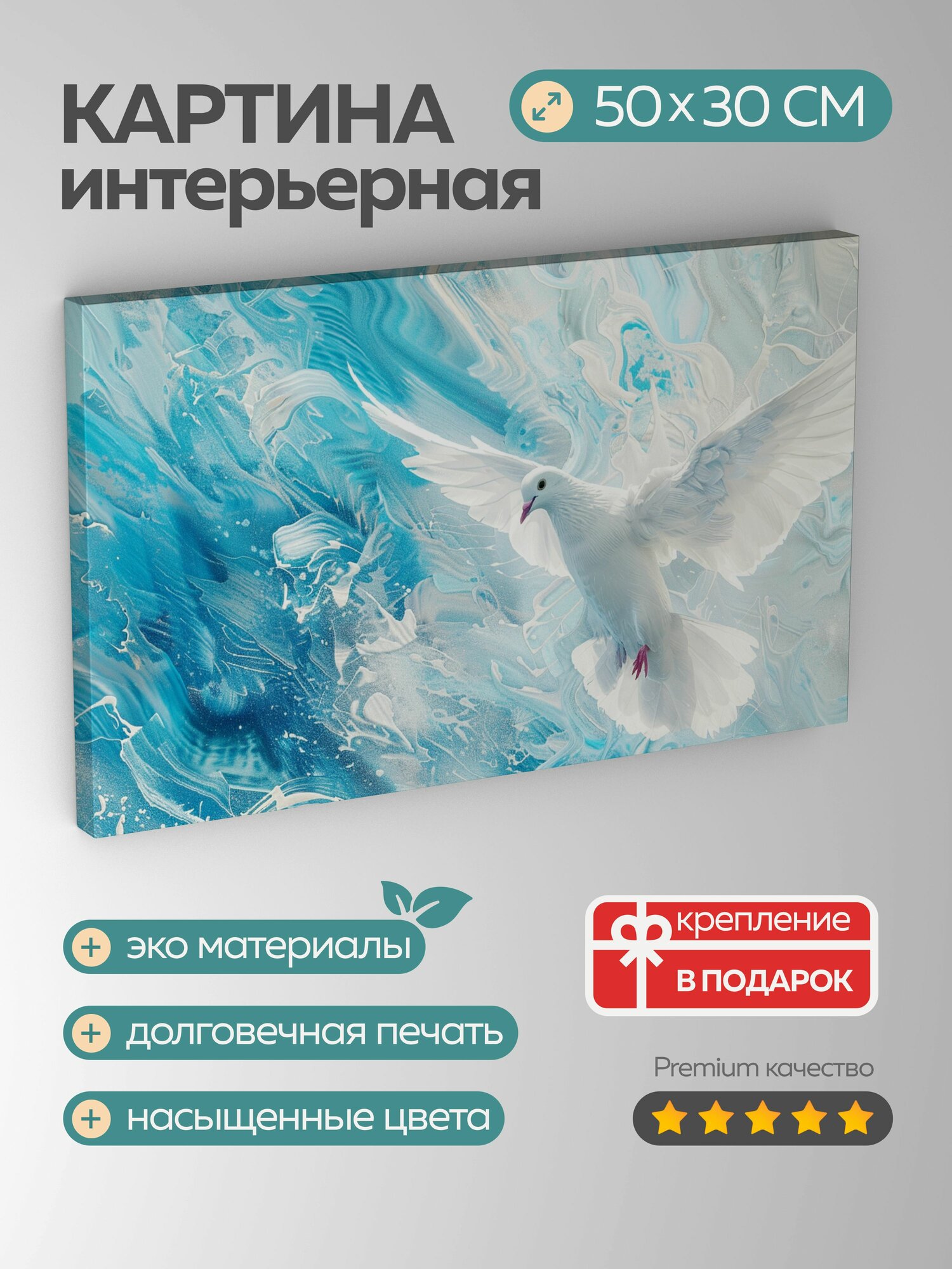 Картина на холсте интерьерная 50х30 см, голубь, небо, мир, гармония, перья, белый, свет, игра света, спокойствие