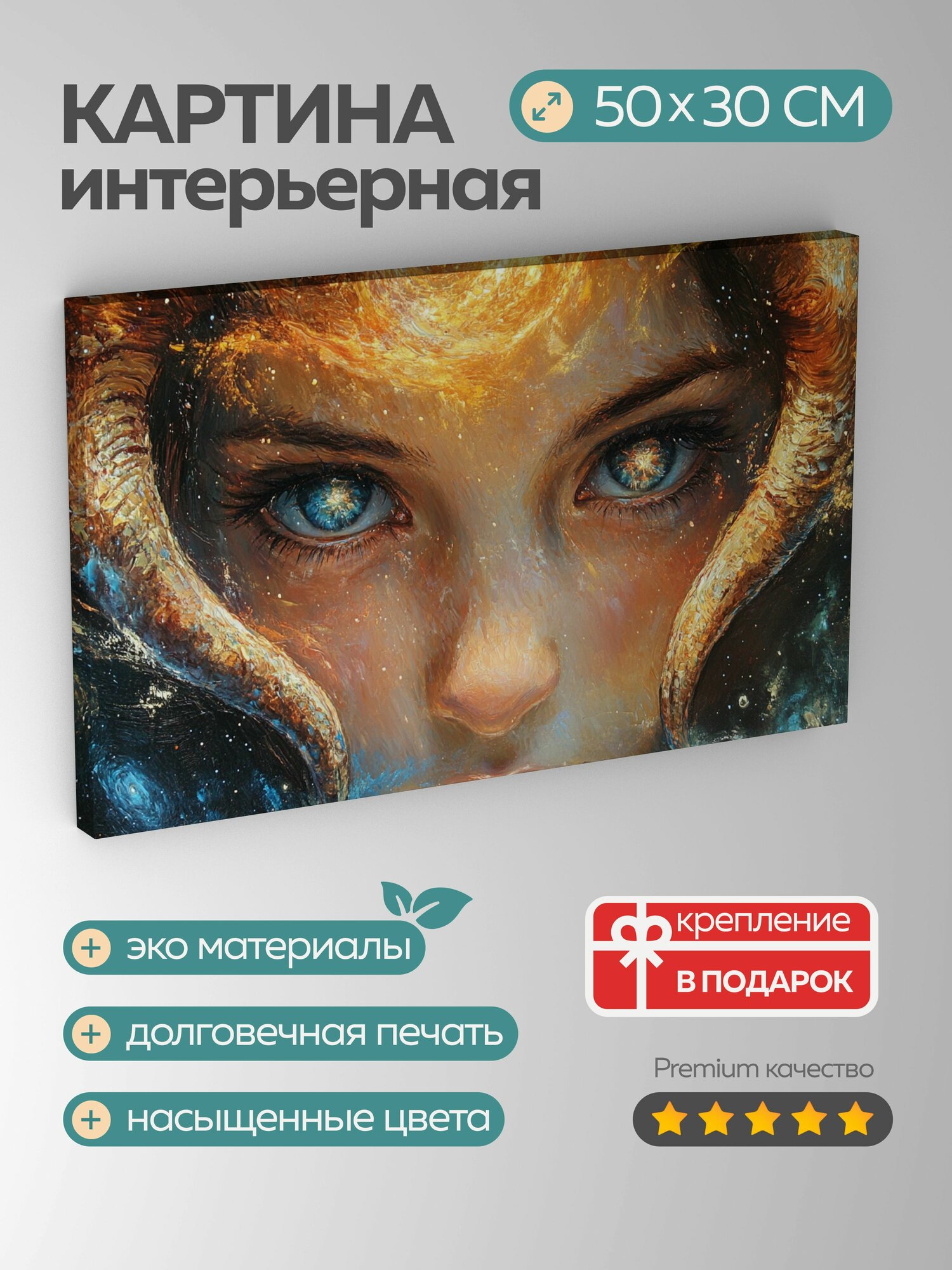 Картина на холсте интерьерная 50х30 см, масляная картина, молодая девушка, напряженный взгляд, глаза, космический фон