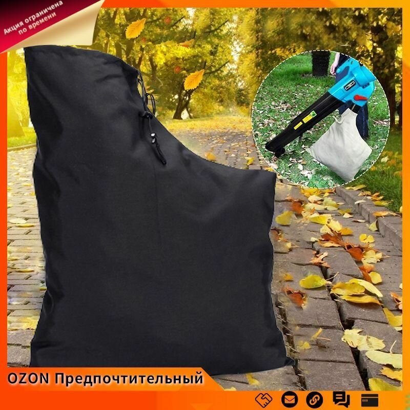 Мешок для воздуходувки с молнией, 60x44 см, Оксфорд, для сбора листьев