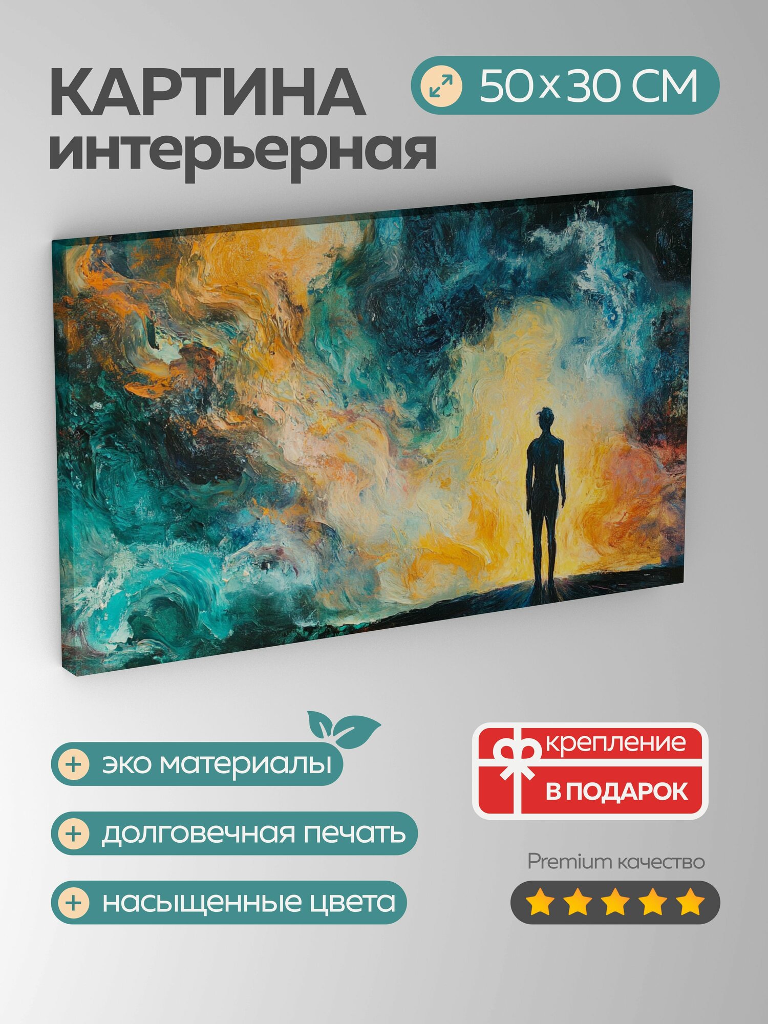 Картина на холсте интерьерная 50х30 см, Экспрессионизм, масляная картина, одинокая фигура, яркие цвета, бурлящий фон