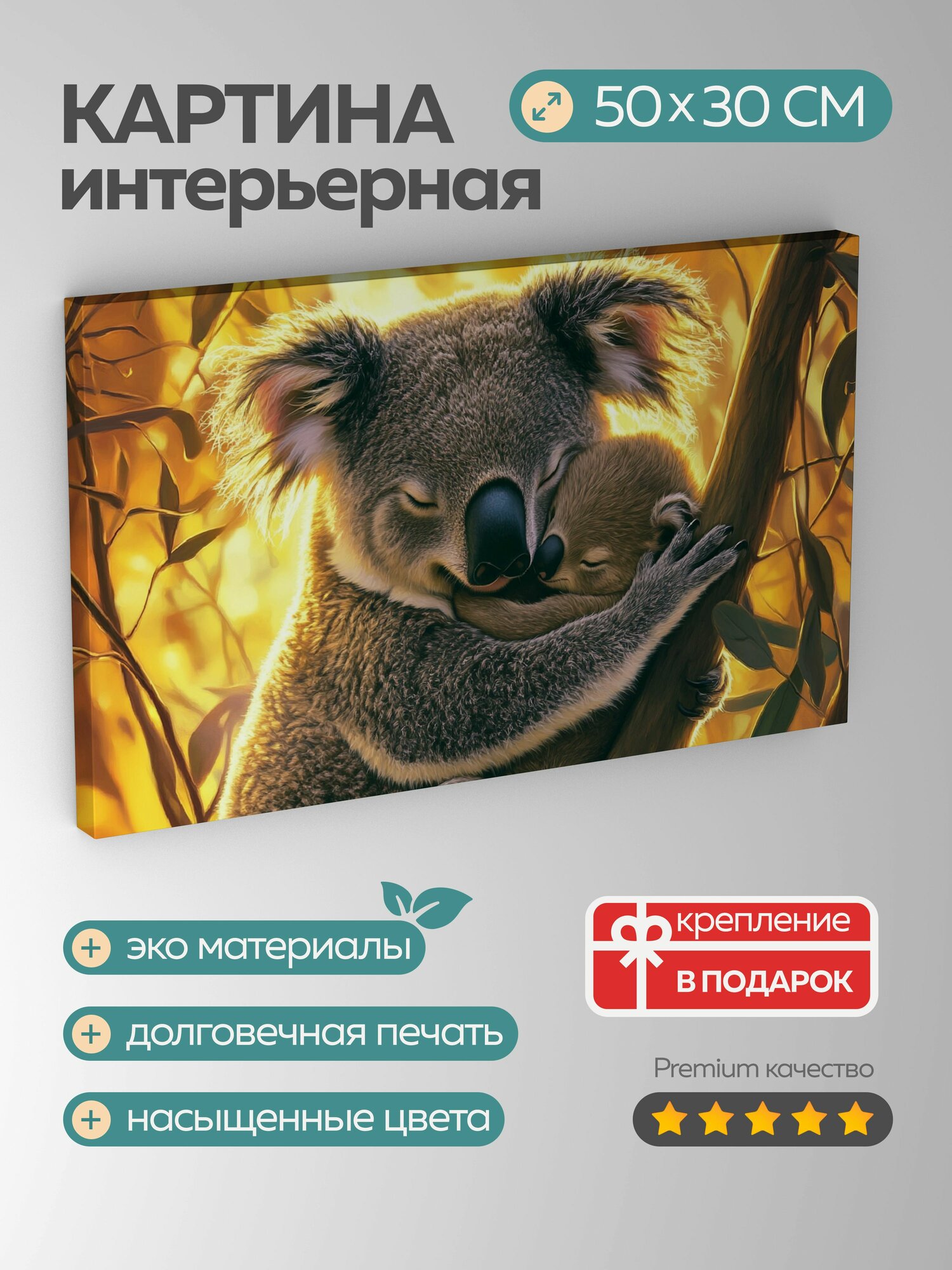 Картина на холсте интерьерная 50х30 см, коала, детеныш, масляная картина, ласковость, нежность, мех, лицо, эвкалипт