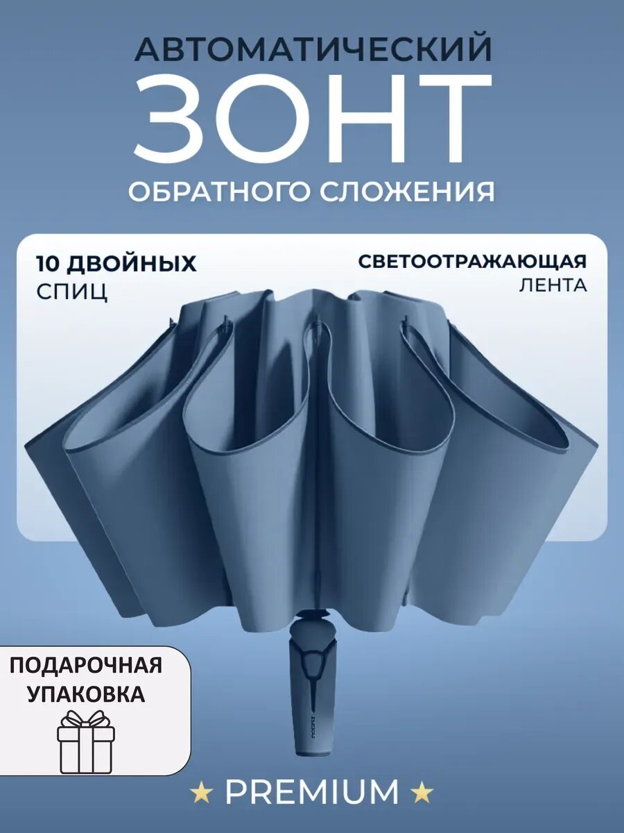 Смарт-зонт