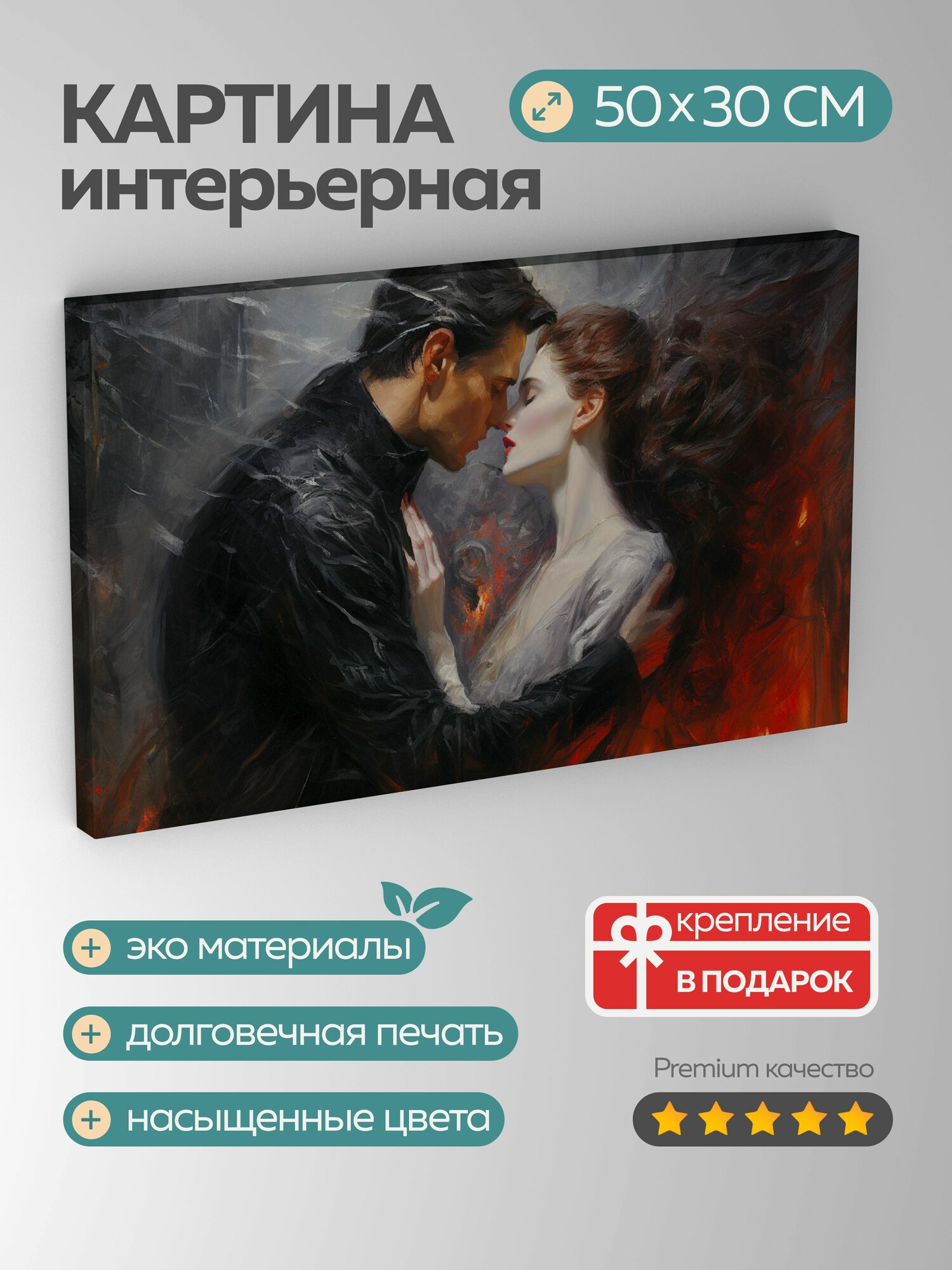 Картина на холсте интерьерная 50х30 см, картина маслом, вампир, поцелуй, бледная кожа, пронзительный взгляд, текстуры