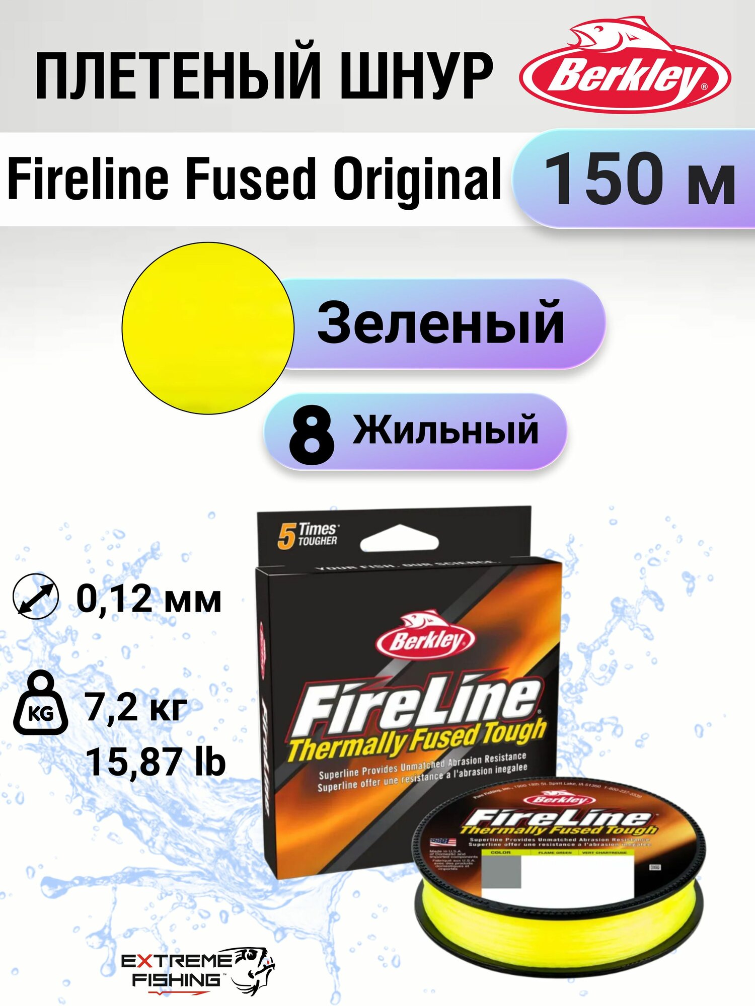 Леска плетеная Berkley Fireline Fused Original 150м Яркозеленая 0,12мм 7,2кг Fl Green