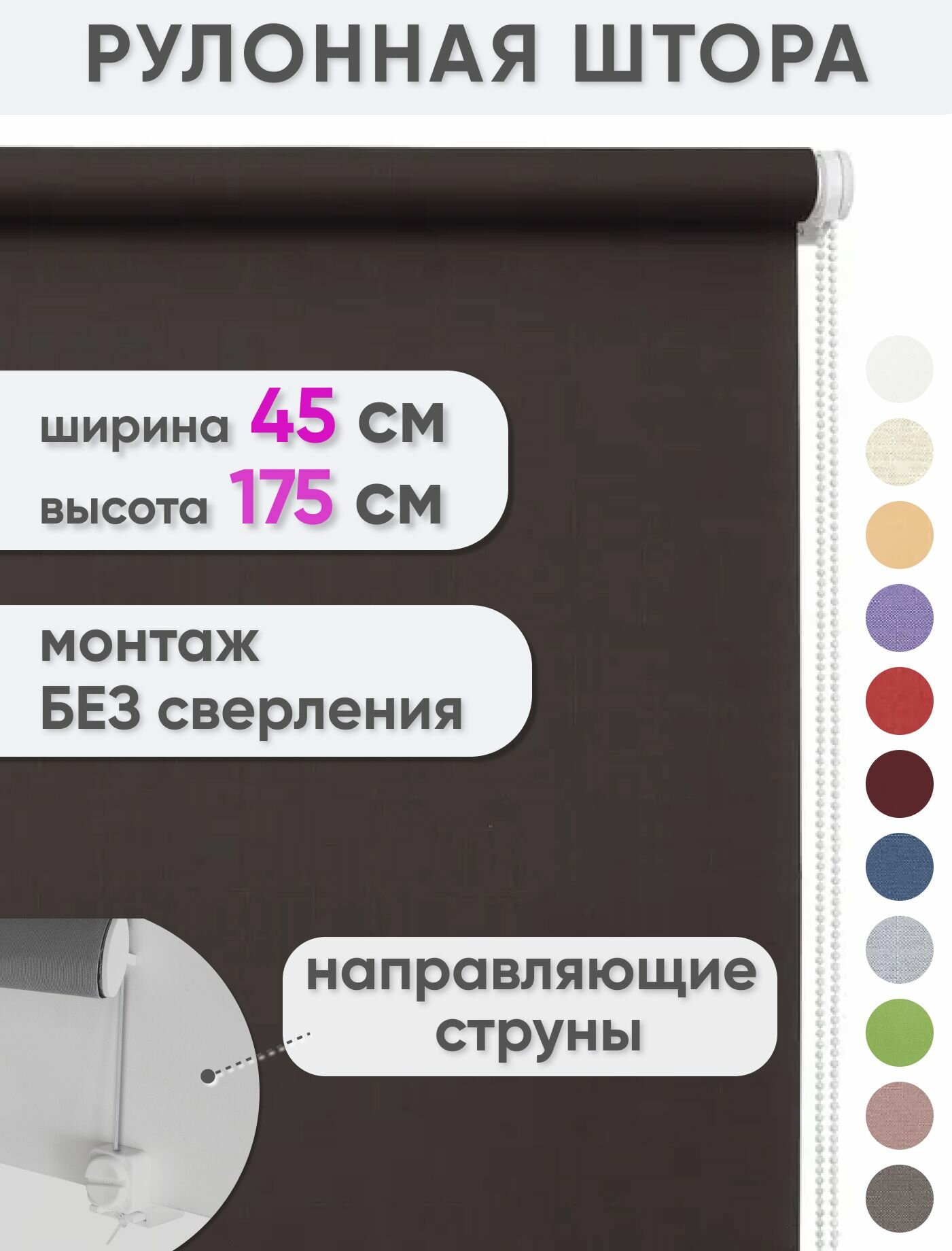 Рулонные шторы 45 х 175 см Жалюзи рольшторы Лен шоколад, светопроницаемость 30%