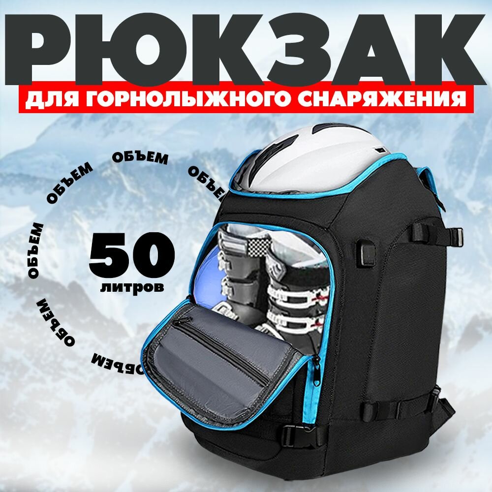 Рюкзак горнолыжный, сноубордический