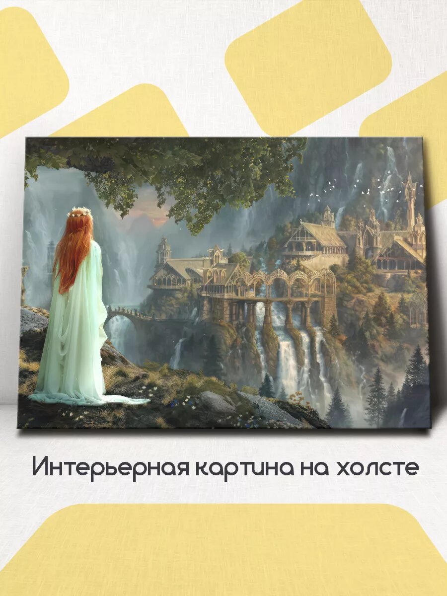 Картина на стену Ривенделл Властелин колец 60x45 см