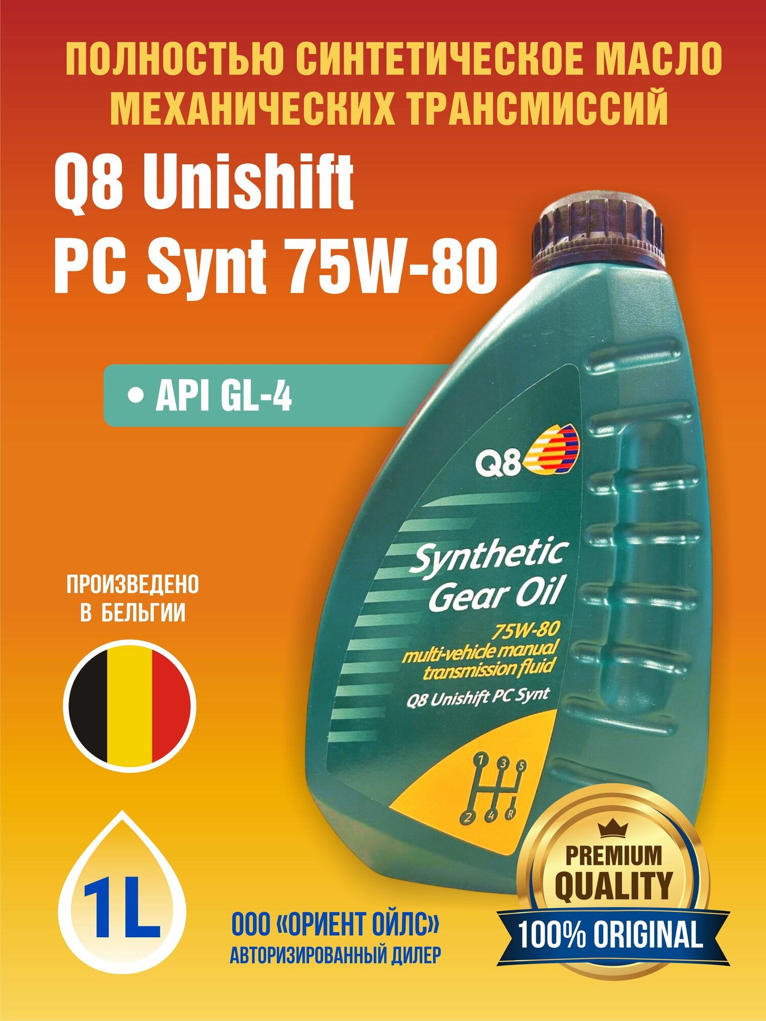 Синтетическое трансмиссионное масло Q8 UNISHIFT PC SYNT 75W-80 1L