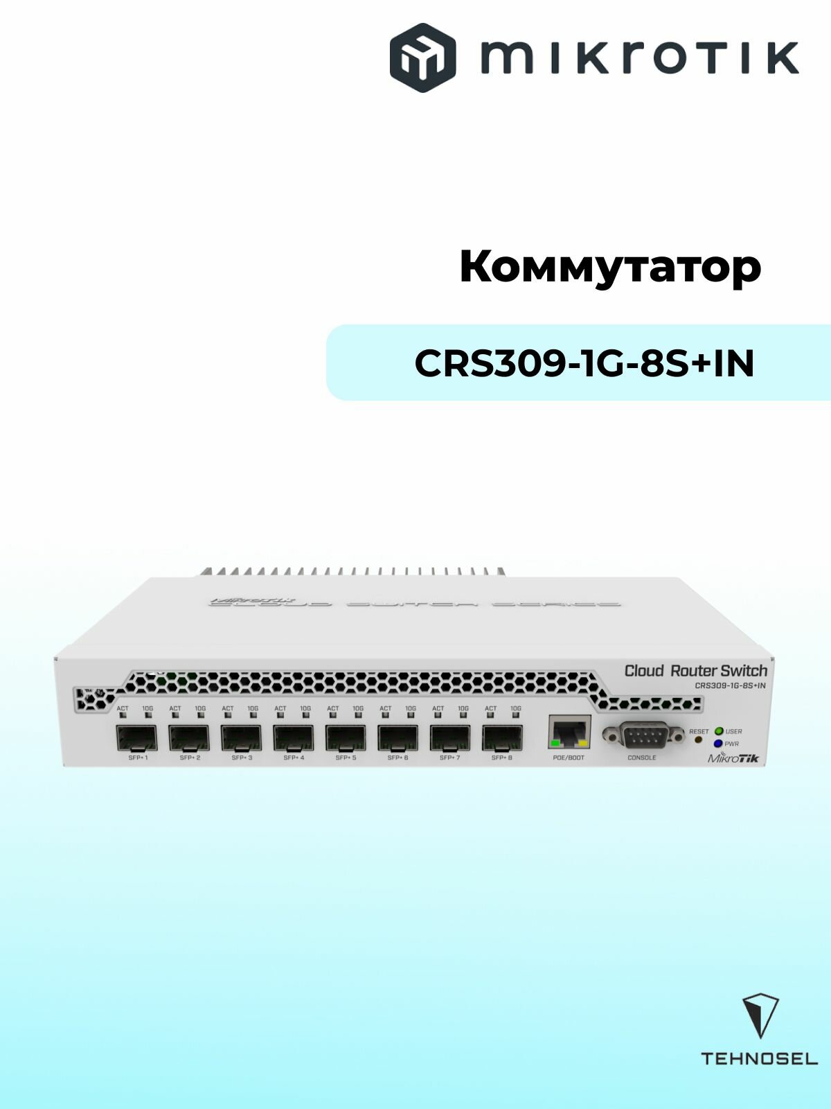 Коммутатор Mikrotik CRS309-1G-8S+IN