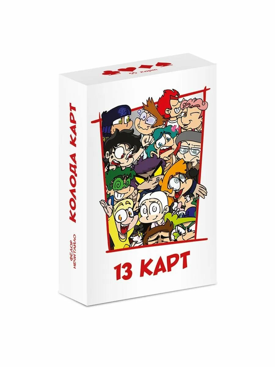 Игральные карты "Персонажи вселенной 13 Карт. Земля