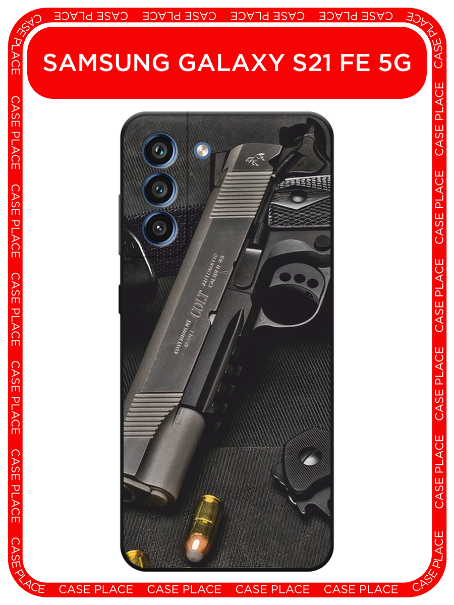 Черный матовый чехол на Samsung Galaxy S21 FE 5G / Самсунг S21 FE с принтом Черный пистолет