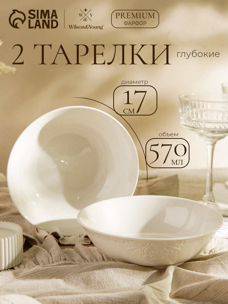 Тарелки глубокие Wilson&Young Venecia, 580 мл, 17×5 см, набор 2 шт, фарфор, белые