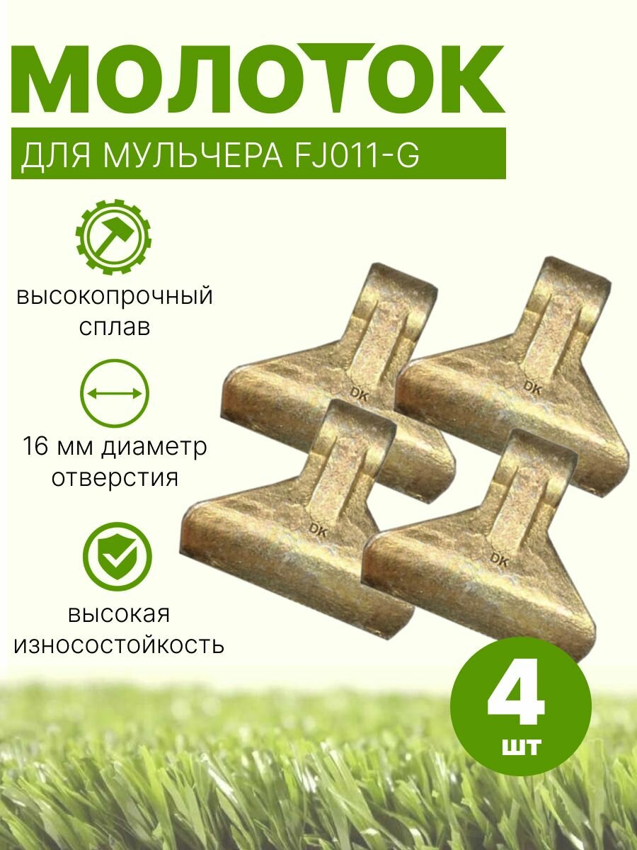 Нож FJ011-G (молоток) 4шт.