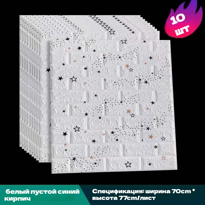 Стеновые панели без бренда, самоклеящиеся, ПВХ, 70x77х0,4 см