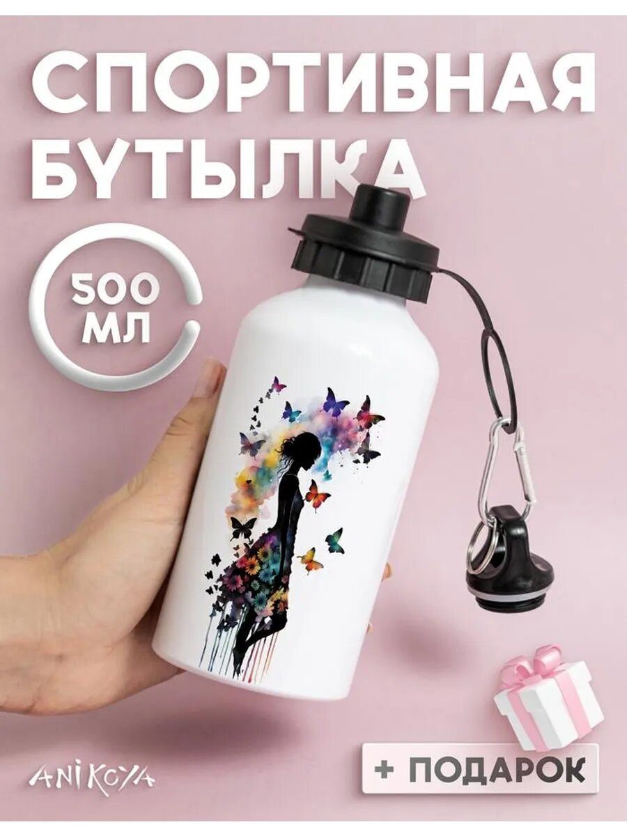 Бутылка для воды женщина и бабочки