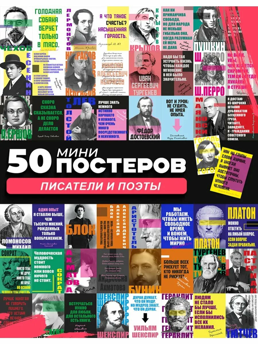 Набор мини постеров писатели поэты
