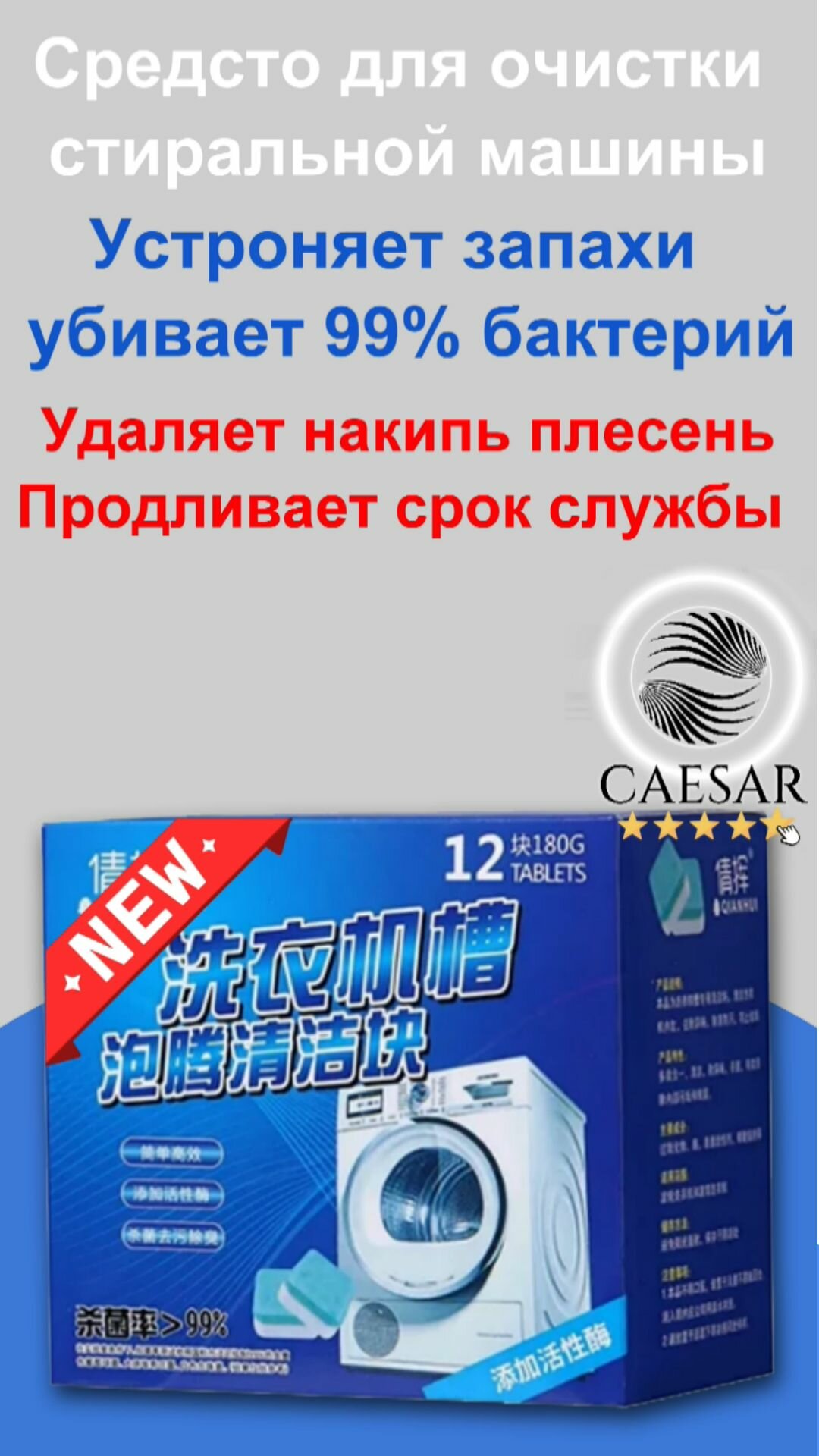 Средство очиститель для стиральных и посудомоечных машин, таблетки от неприятного запаха, плесени, накипи.