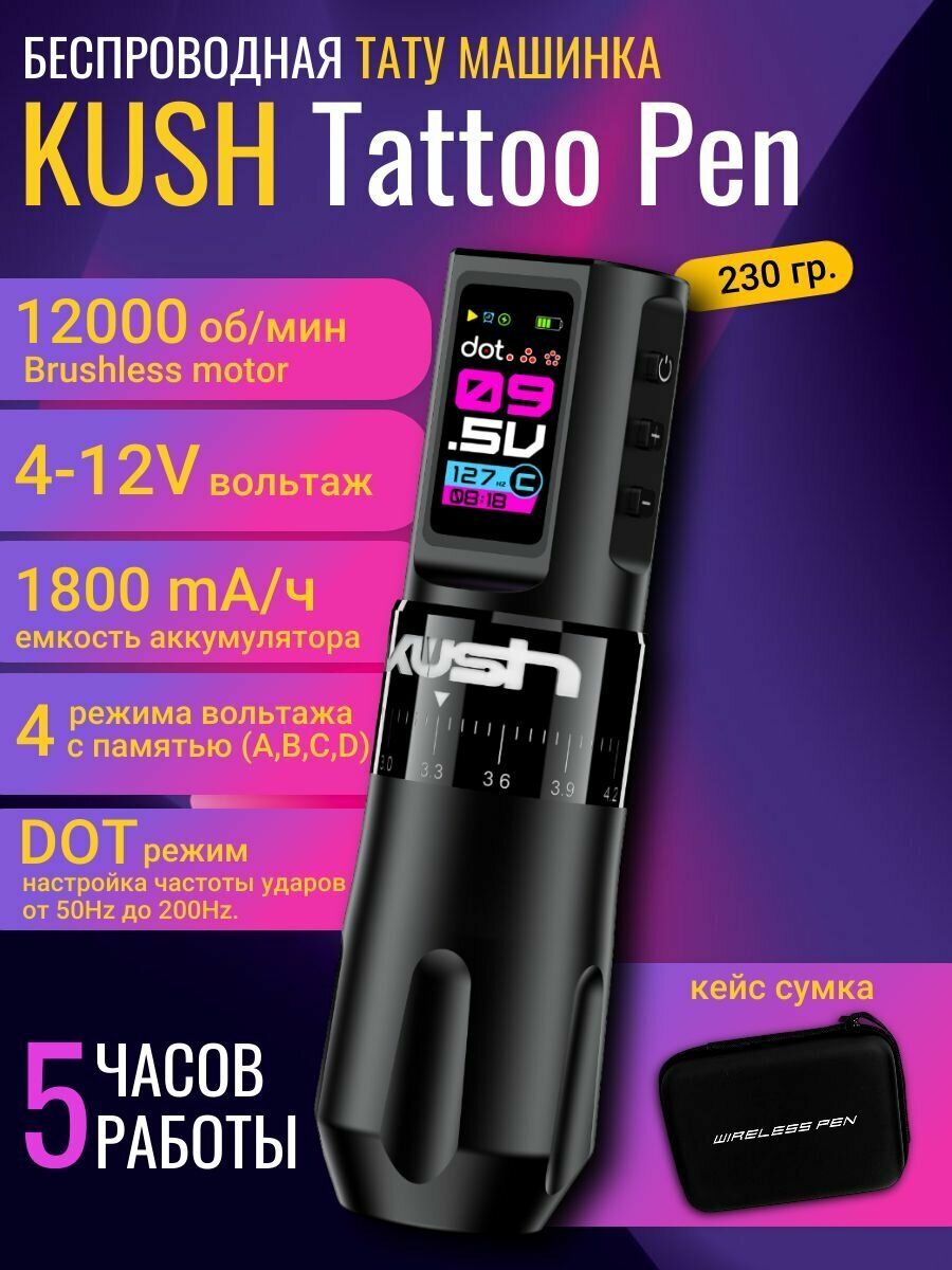 Тату машинка беспроводная с регулируемым ходом Yilong KUSH Strokes 2.4-4.2mm Black