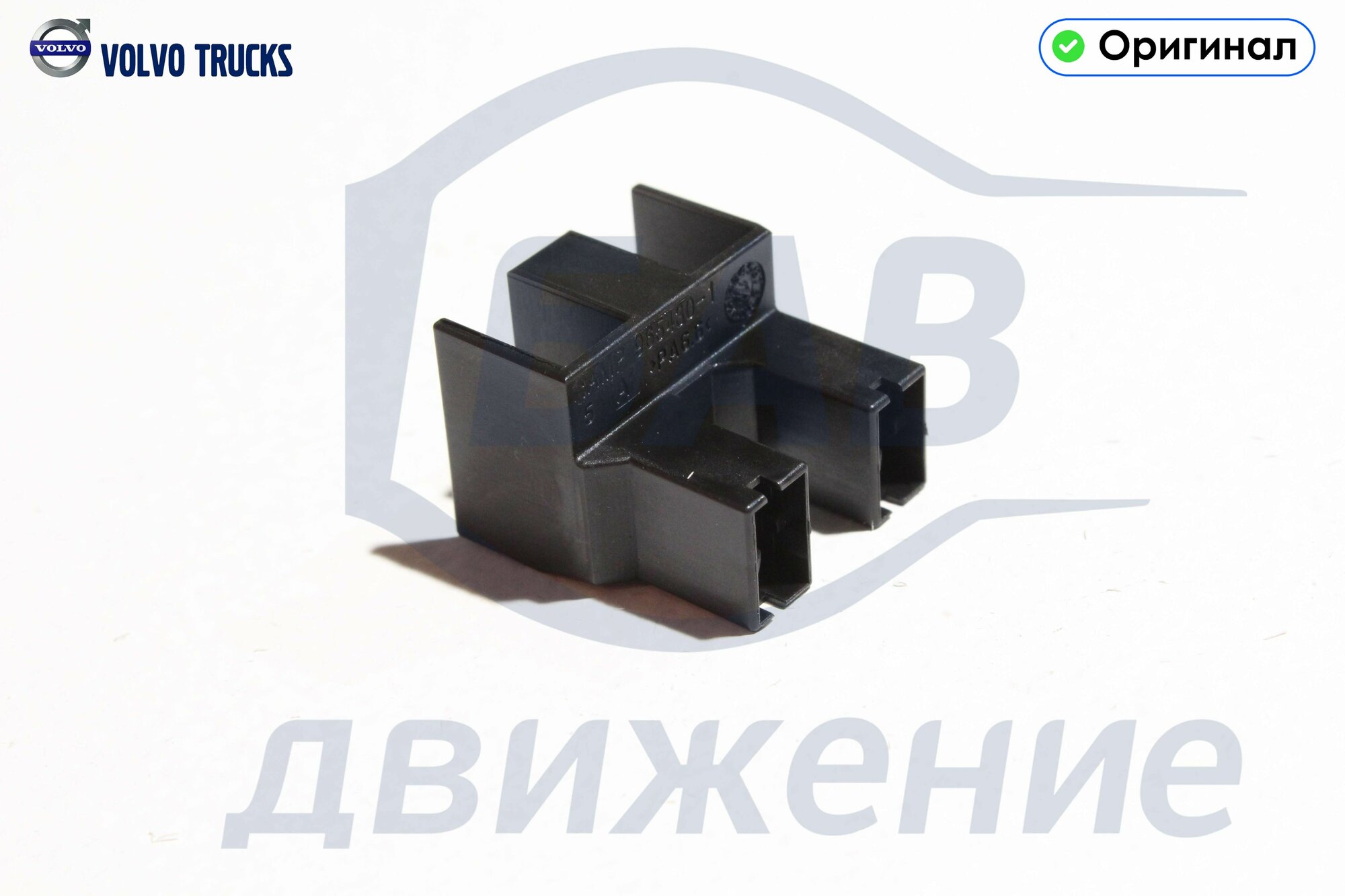 Корпус разъёма 85107211 VOLVO