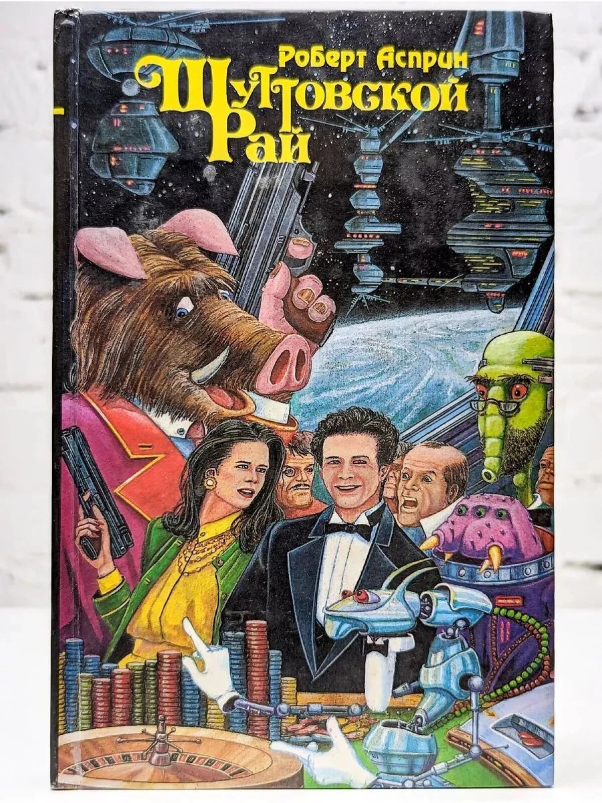 Шуттовской рай