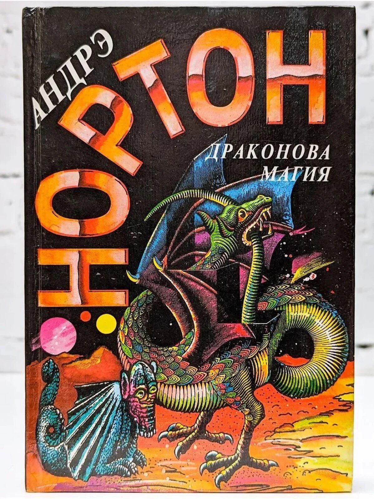 Драконова магия