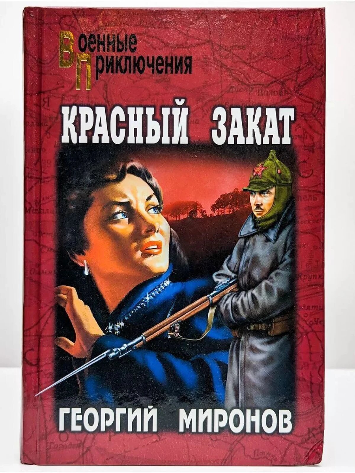 Красный закат