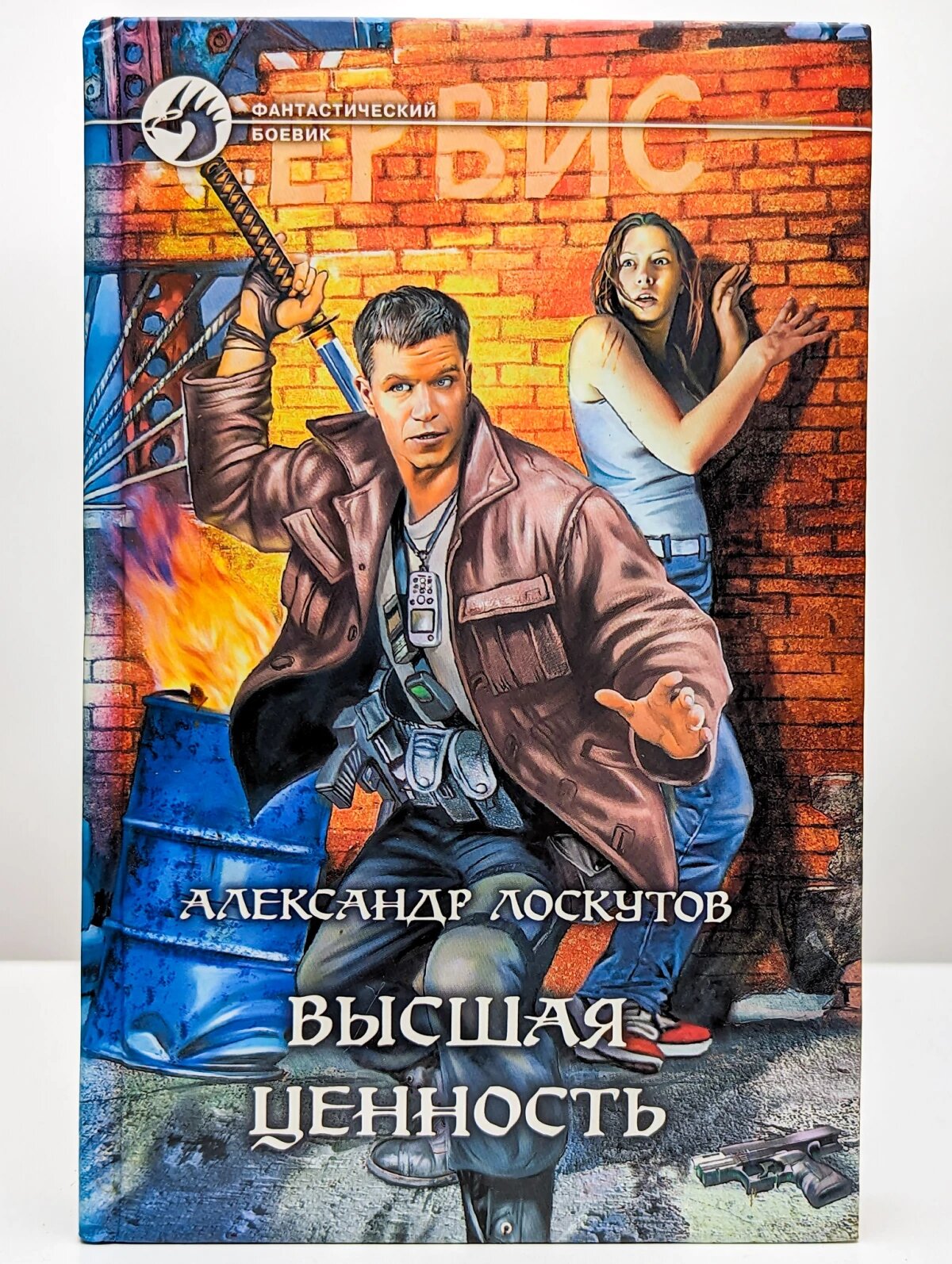 Высшая ценность