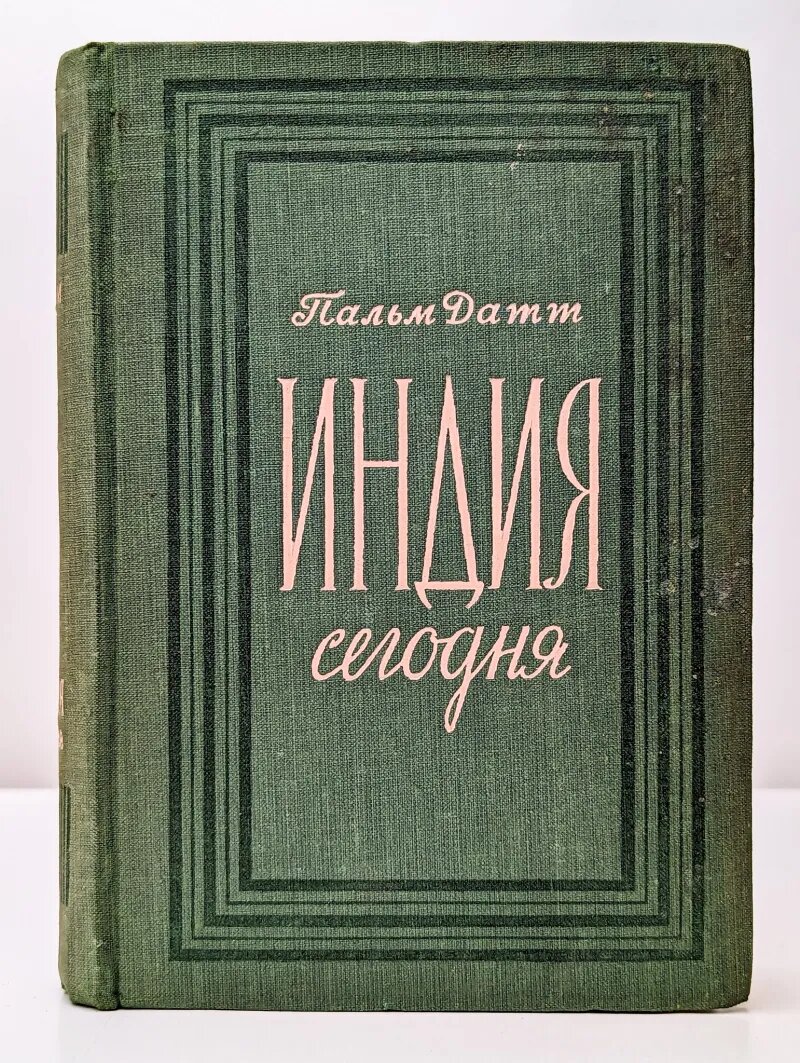 Индия сегодня