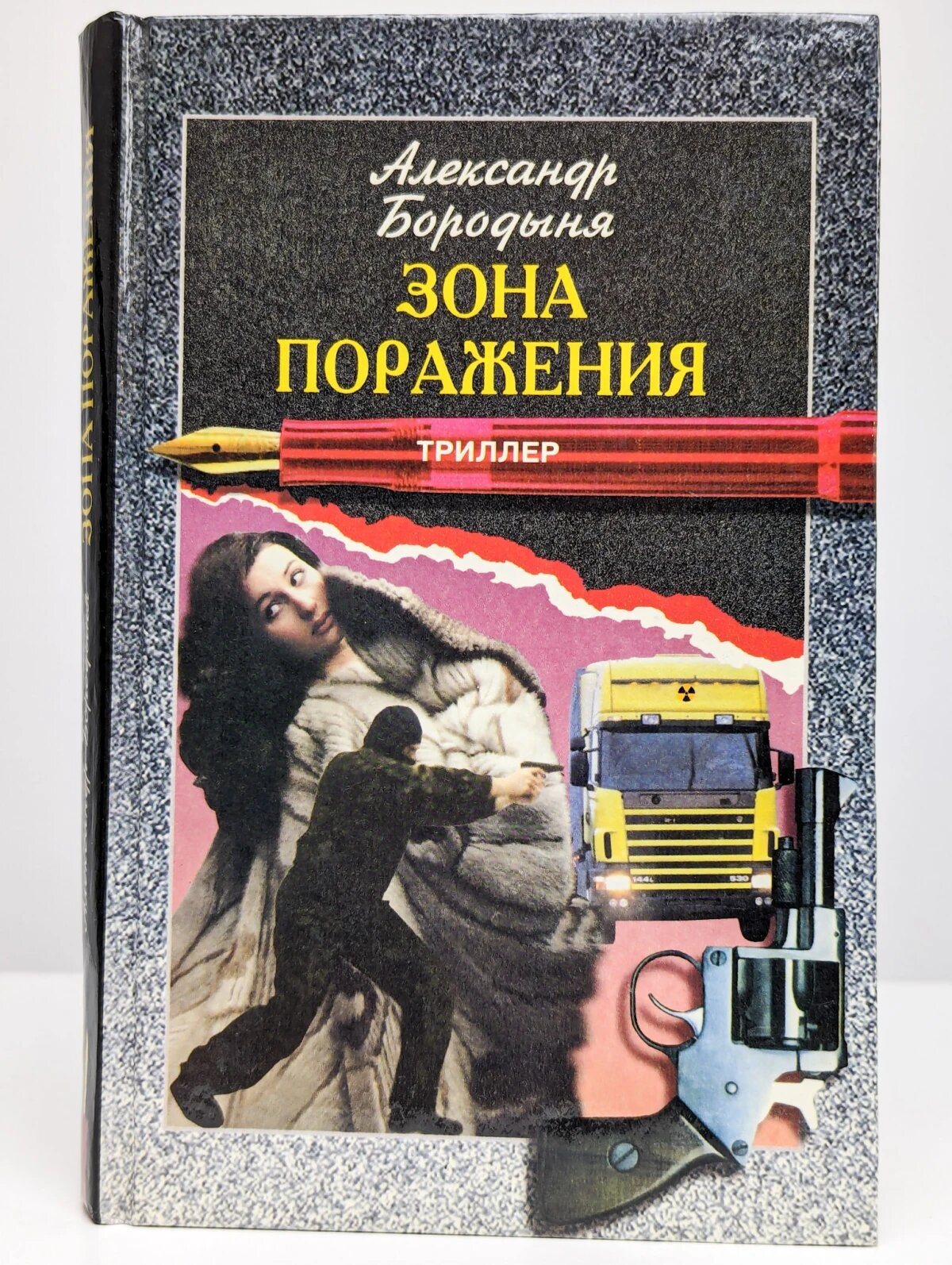 Зона поражения