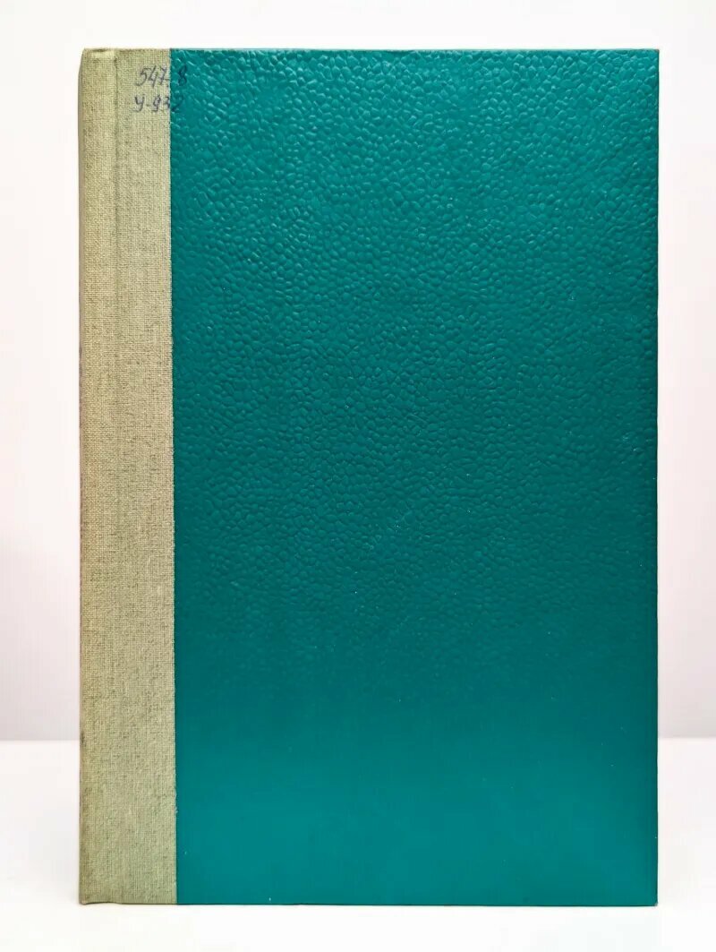 Поливиниловый спирт и его производные. Том 2