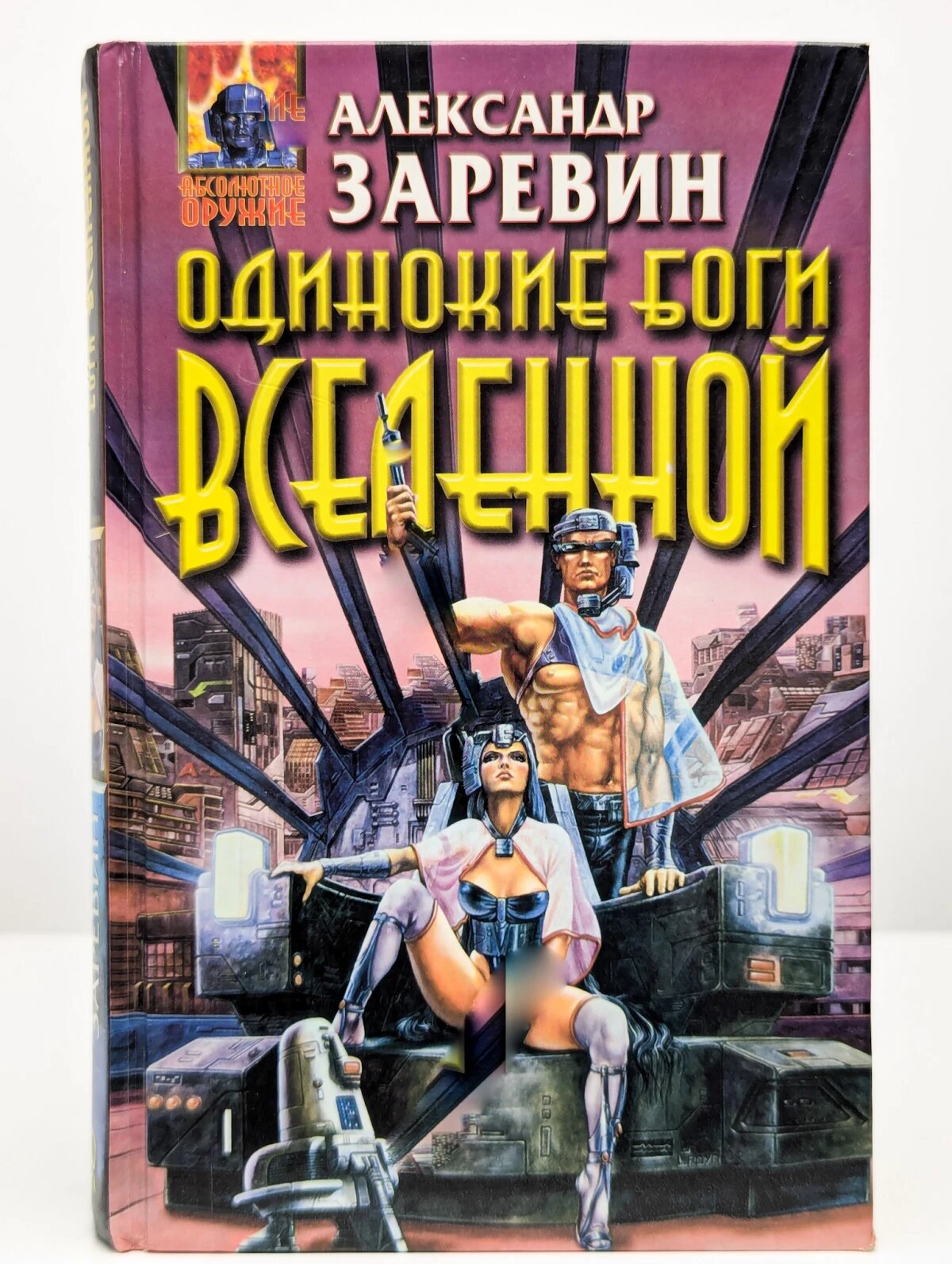 Одинокие боги Вселенной