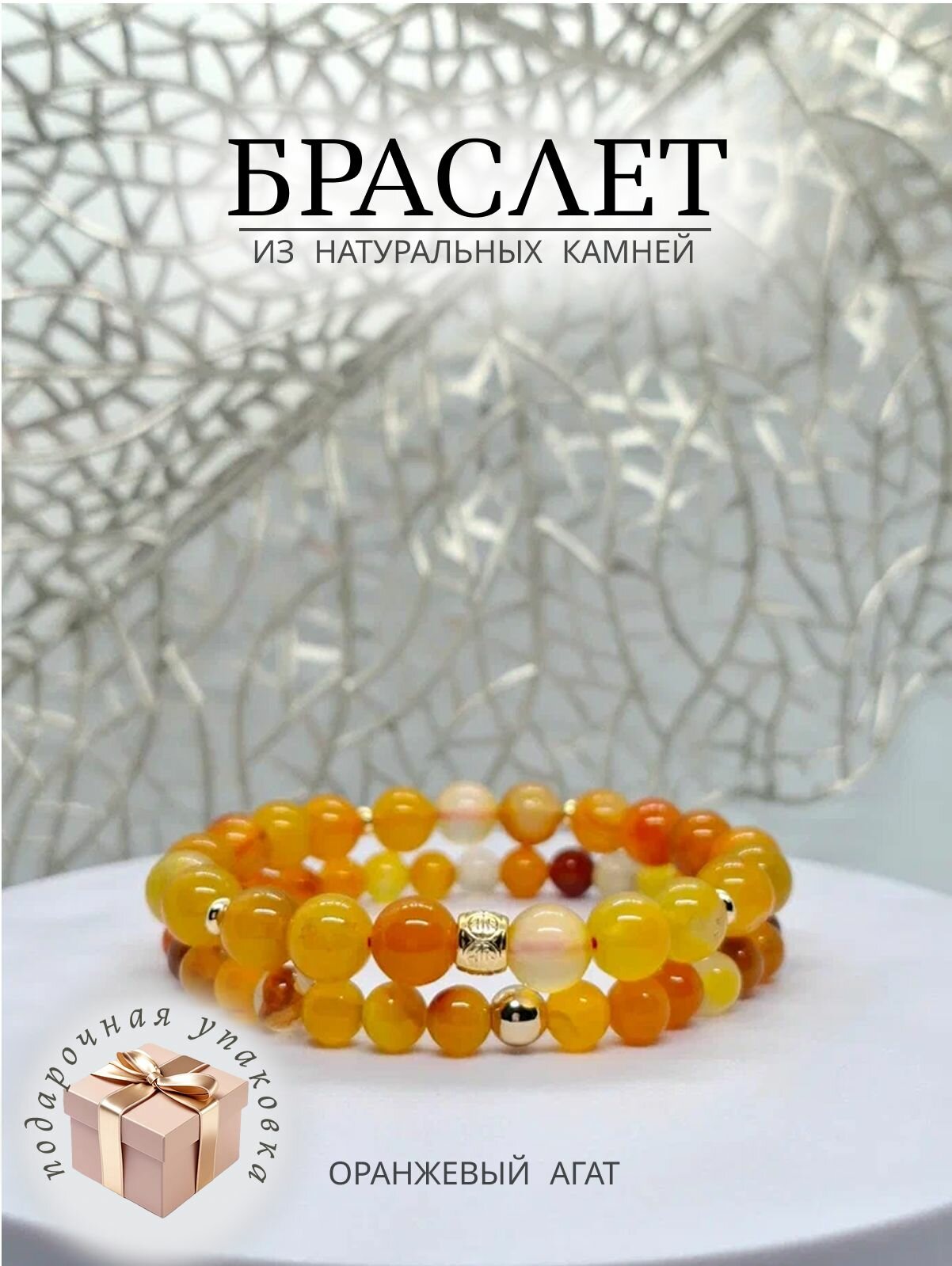 Браслет, агат