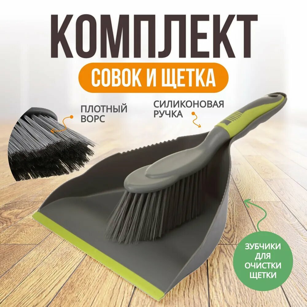 Набор для уборки "длинный ворс"
