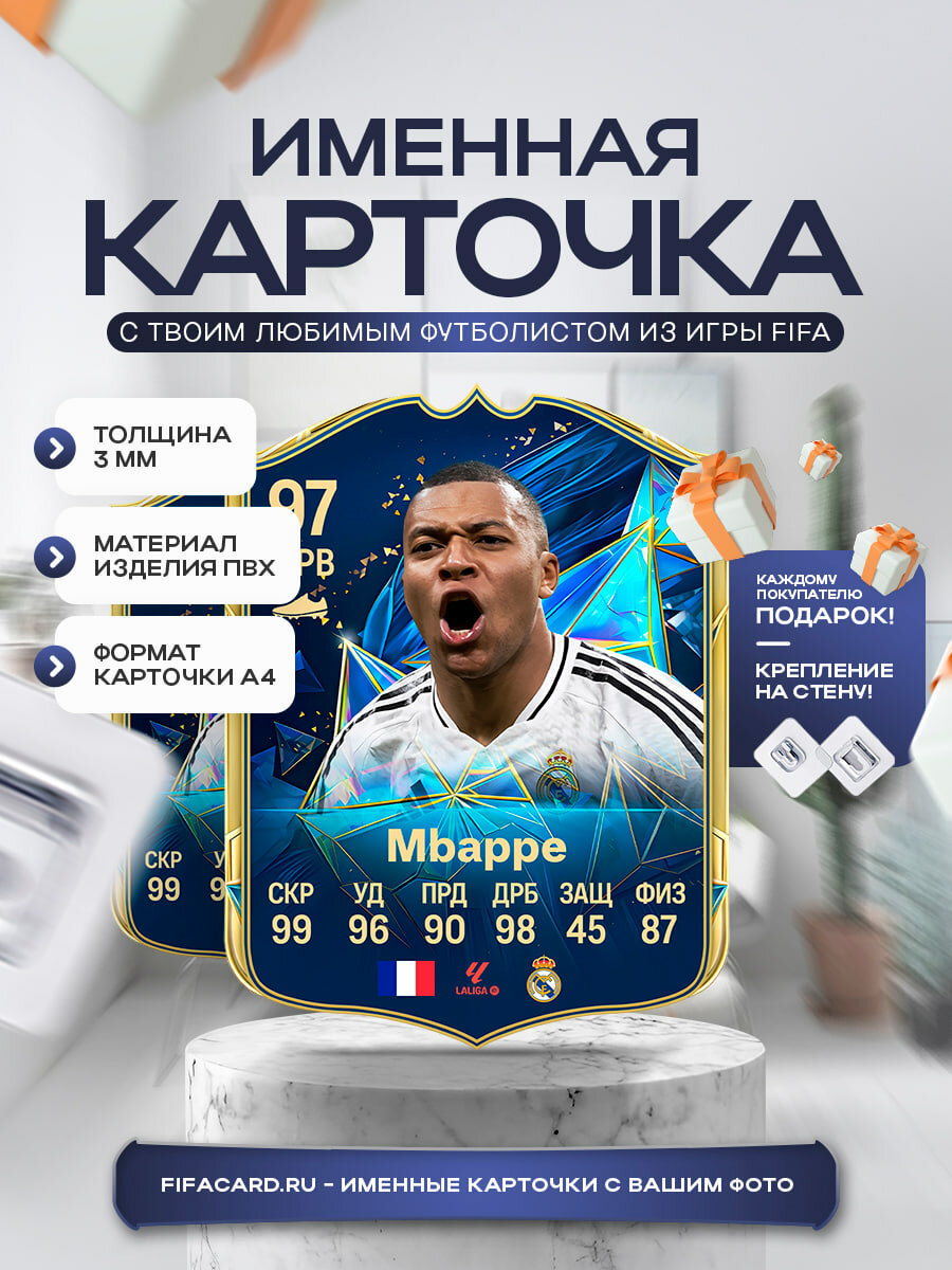 Футбольная карточка Килиан Мбаппе Реал Мадрид 97 А4