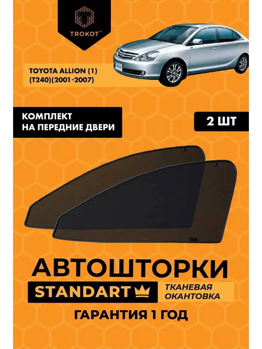 Каркасные автошторки STANDART на Toyota Allion 1