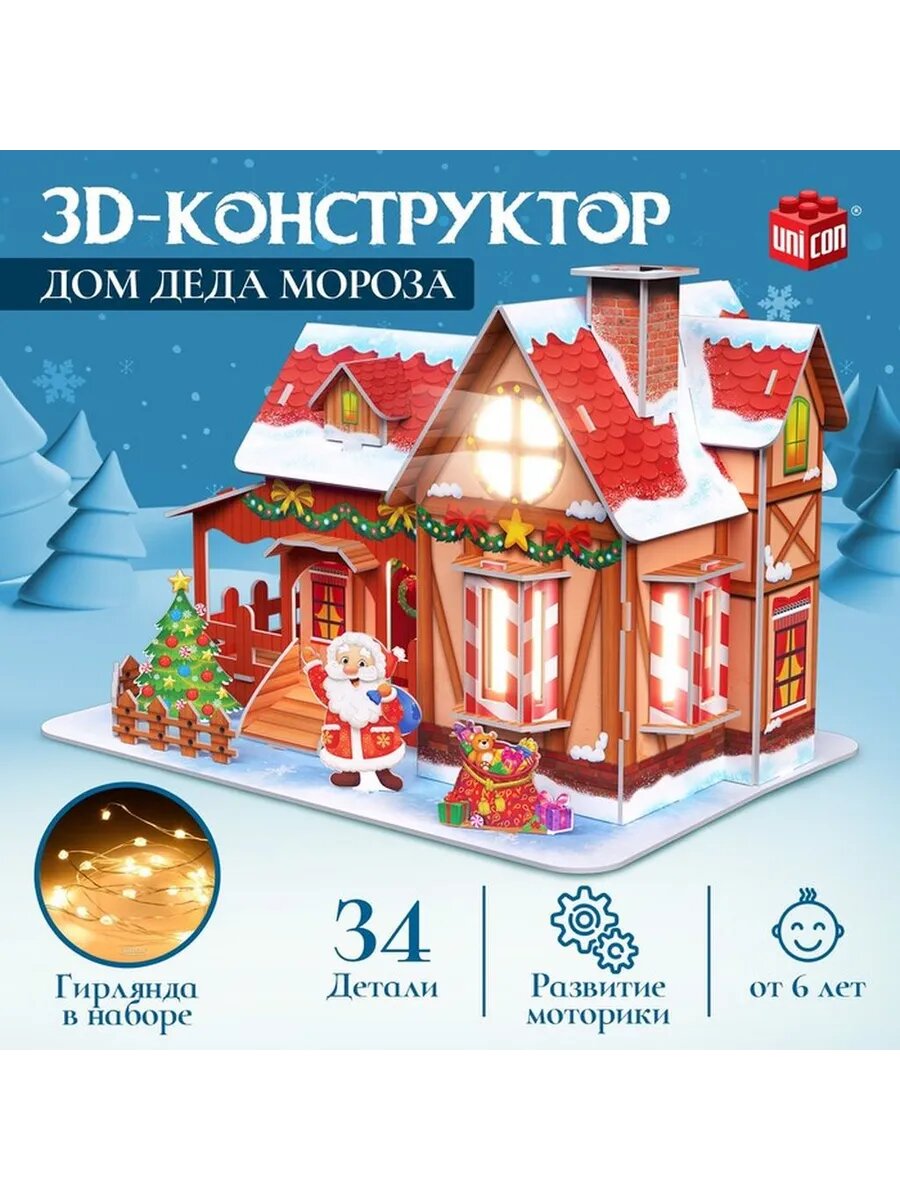 Конструктор 3D «Дом Деда Мороза», с гирляндой, 34 детали