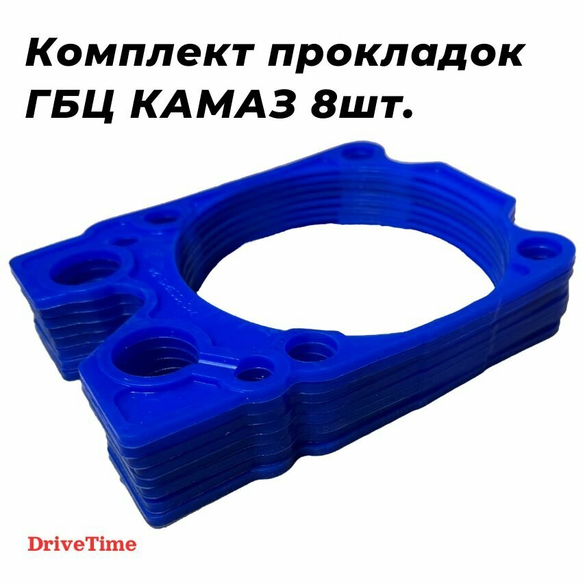 Прокладка ГБЦ 8шт синий силикон, КАМАЗ.