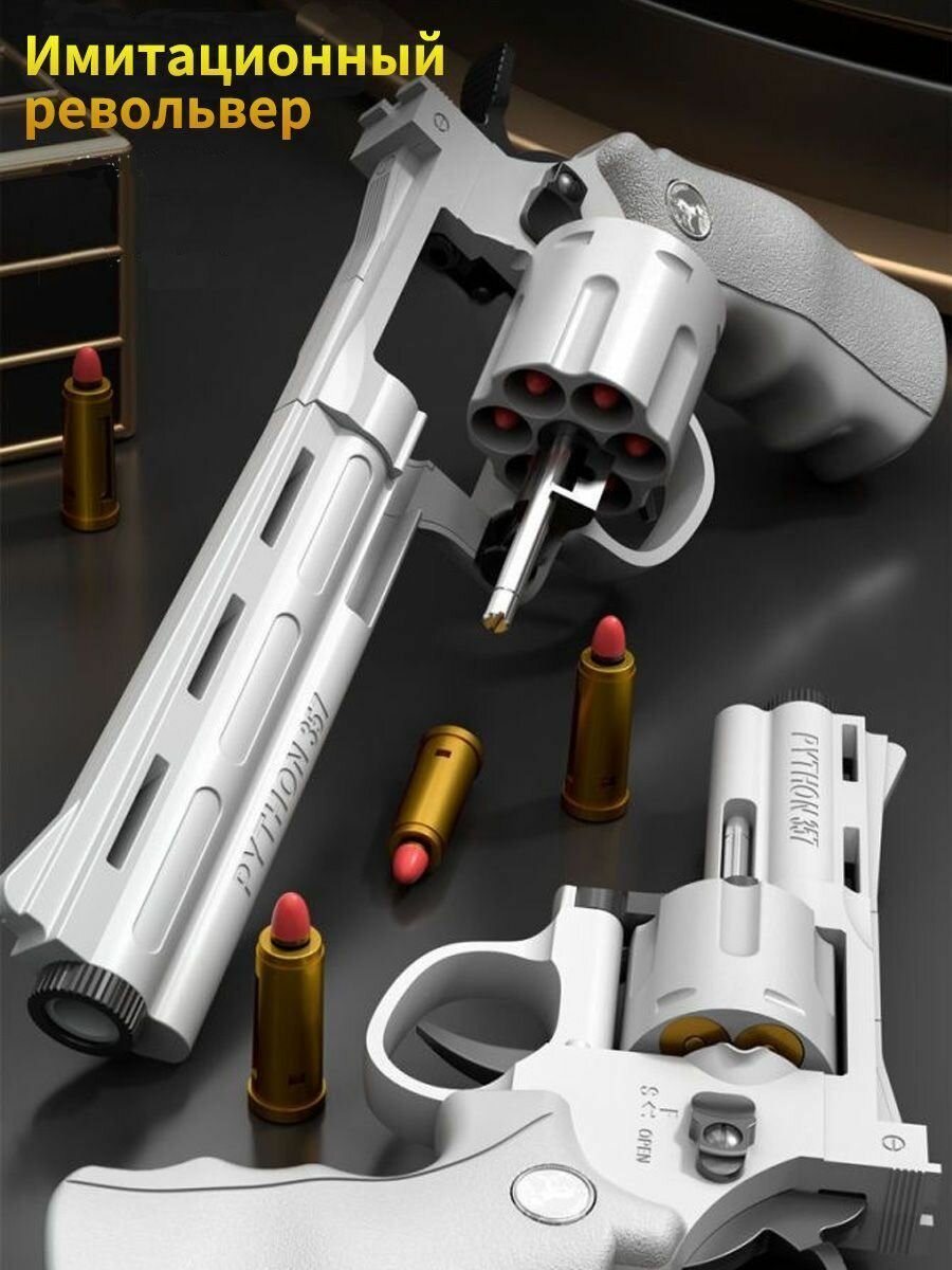Револьвер пистолет игрушечный детский с Мягкая резиновая пуля