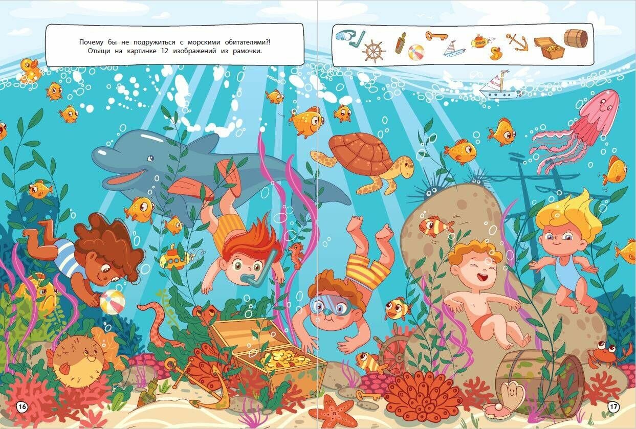 Книга Эксмодетство 45 игр, лабиринтов, находилок с лучшими друзьями, 32 стр, 2024 г.
