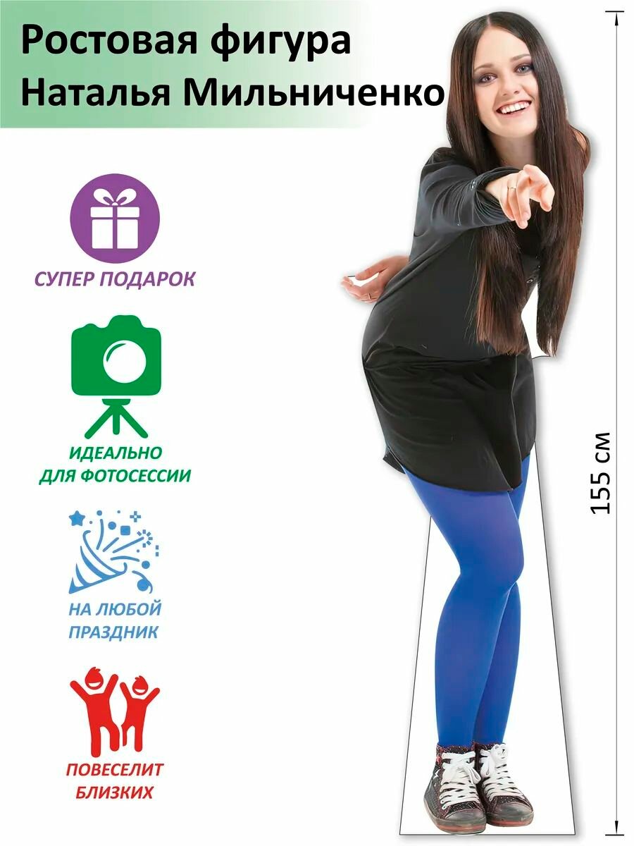 Наталья Мильниченко(Ранетки) Ростовая фигура, Тонкий картон, (Print100.ru)