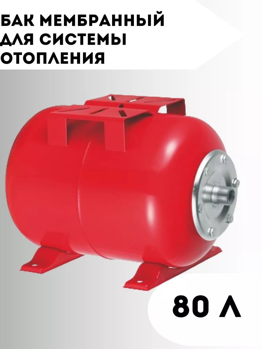 Бак расширительный для отопления