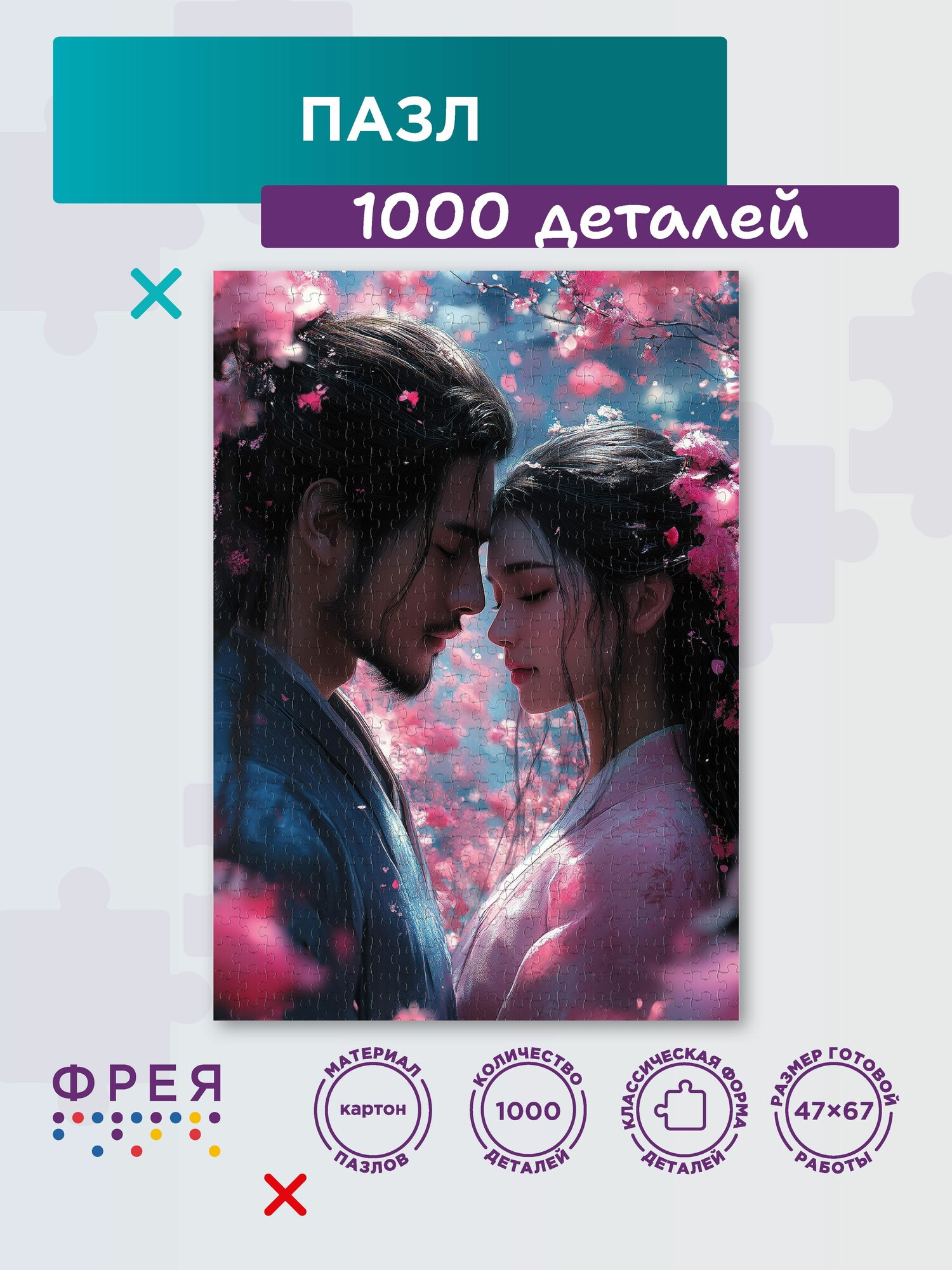 Пазл фрея 1000 элементов PZL-1000/74 В объятиях цветущей весны