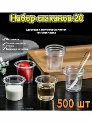 Одноразовые очень маленькие пластиковые стаканчики, стаканчики для дегустации, мини-стаканчики для глотка, 500 шт